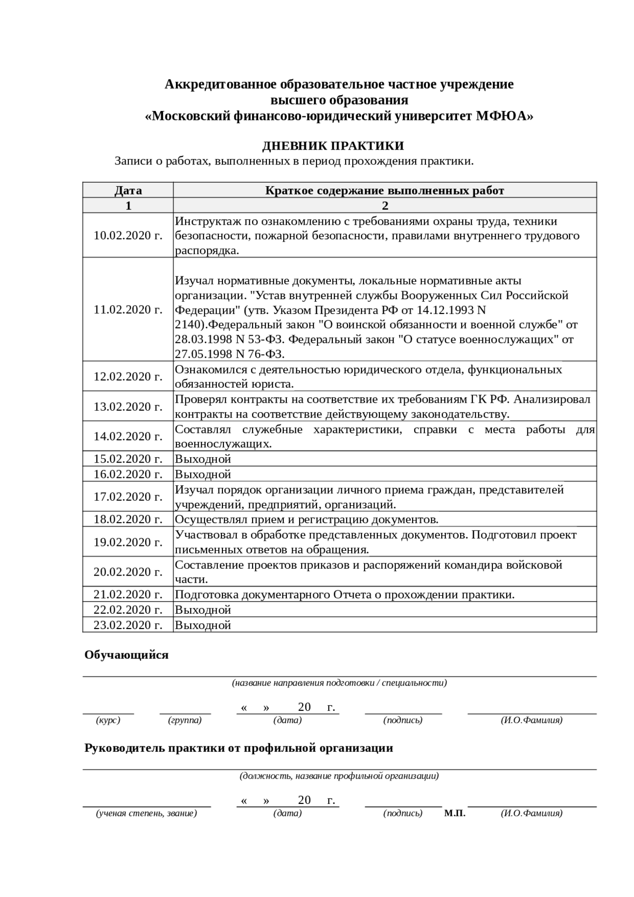 Дневник практики студента Docsity