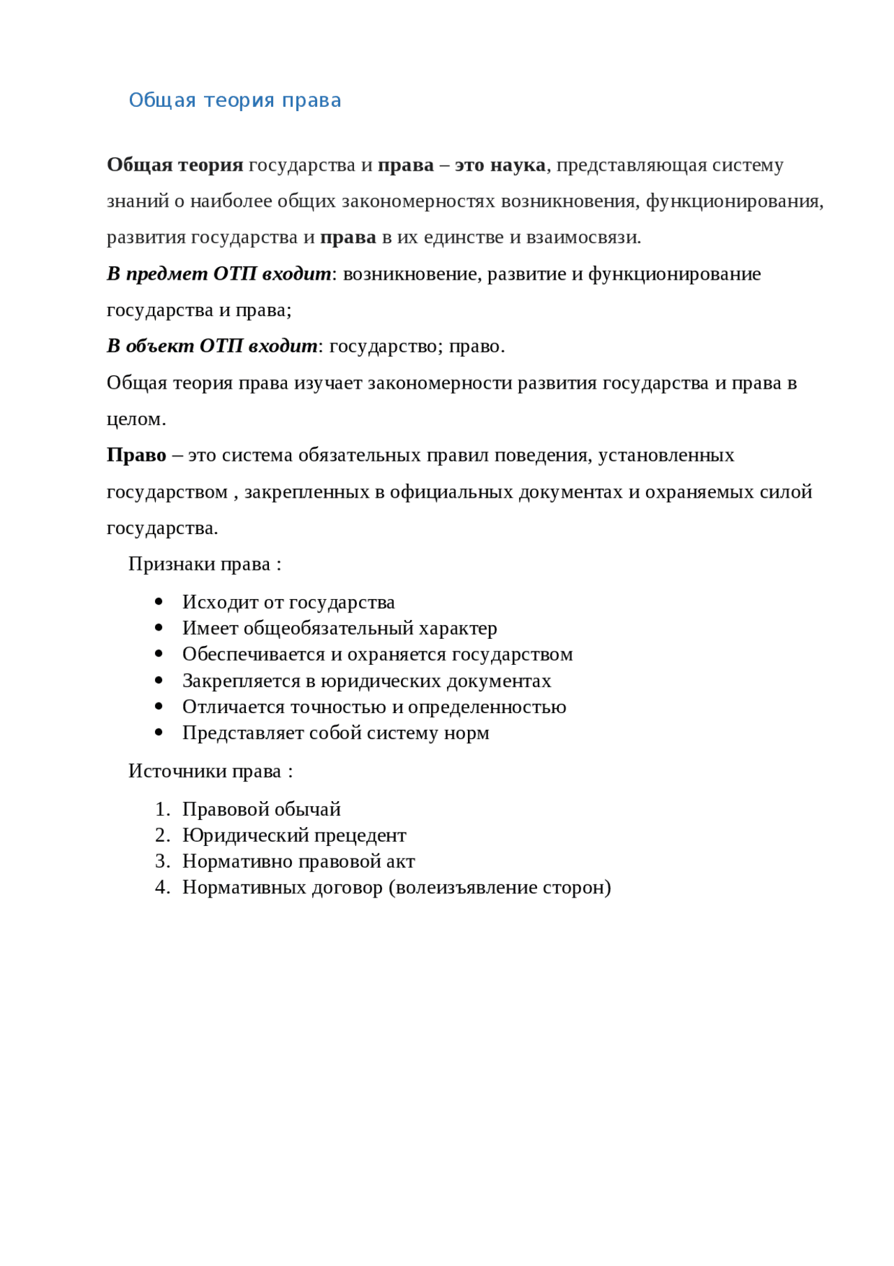 Общая теория права и государства Docsity