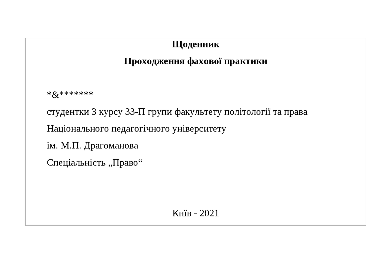 Щоденник практики для студентів Docsity