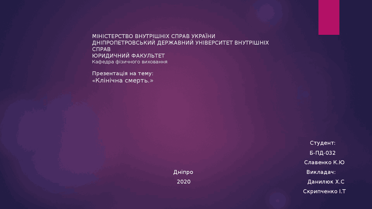 Клінічна смерть Поняття Docsity