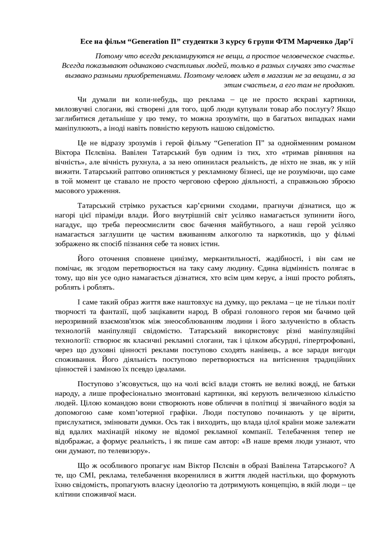 Есе на книгу Generation П Docsity