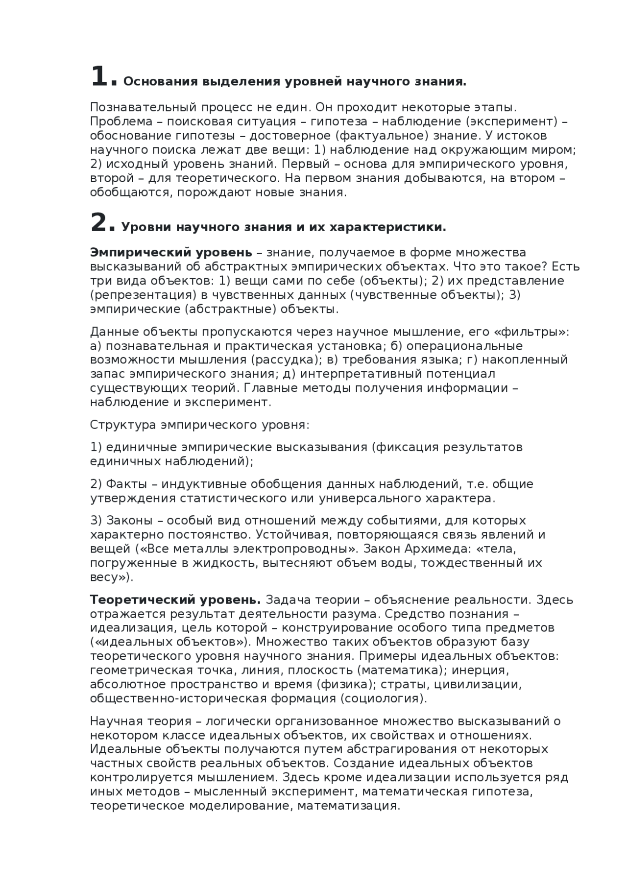 презентация по методологии Docsity