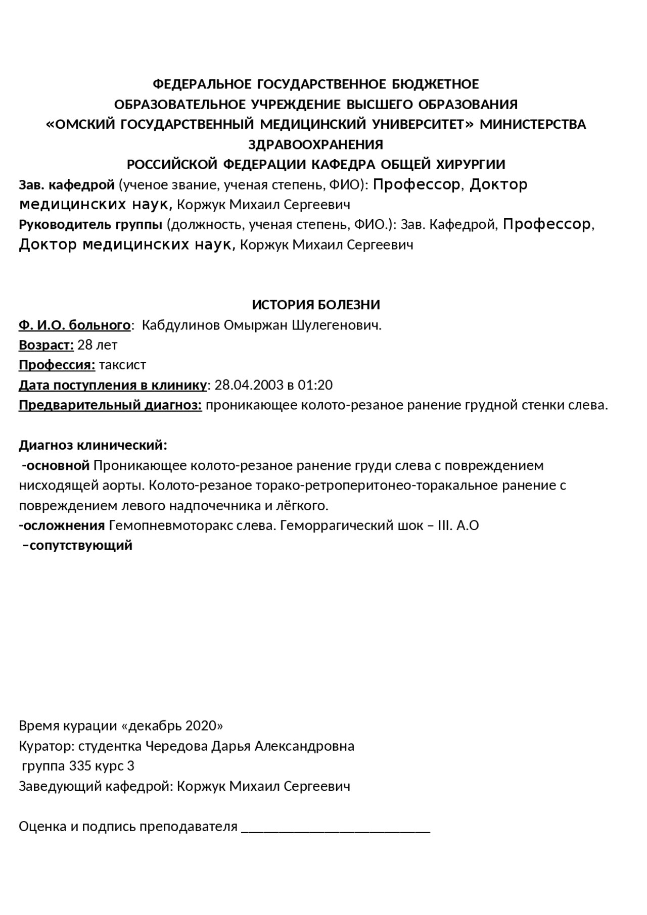 История болезни по хирургии Docsity