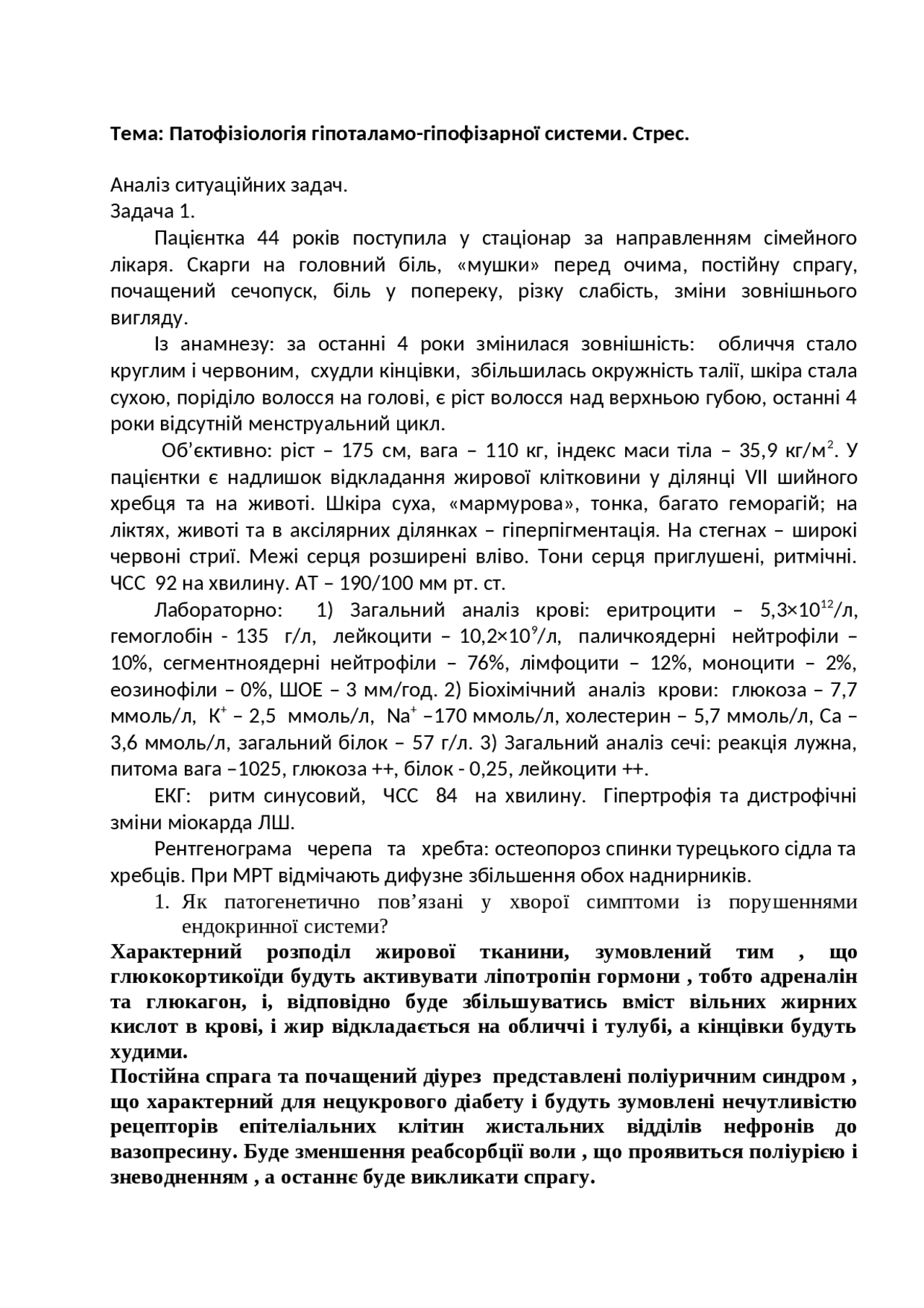 Патофізіологія гіпоталамо гіпофізарної системи Стрес Docsity