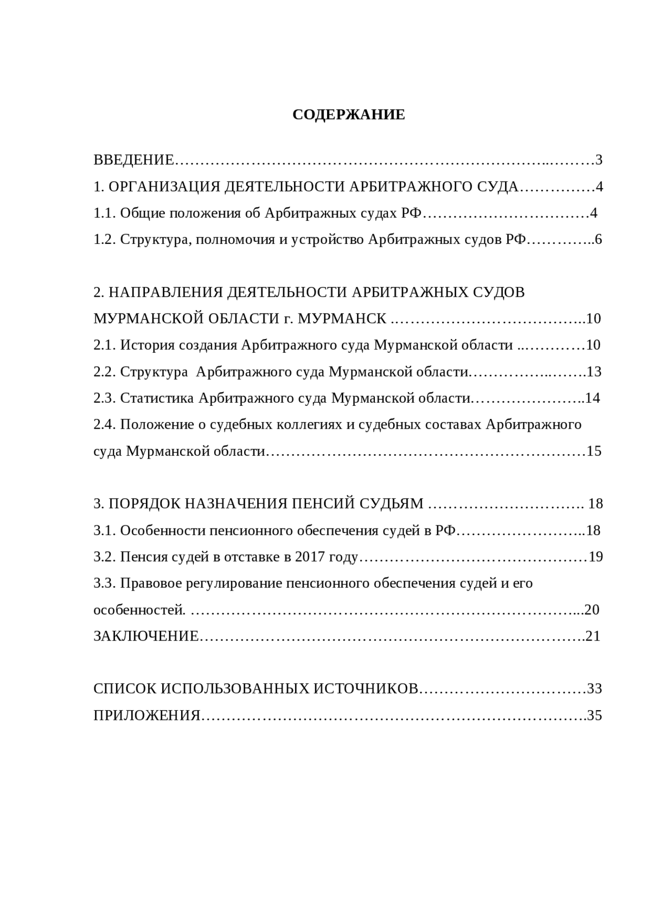 Отчёт по практике в суде Docsity