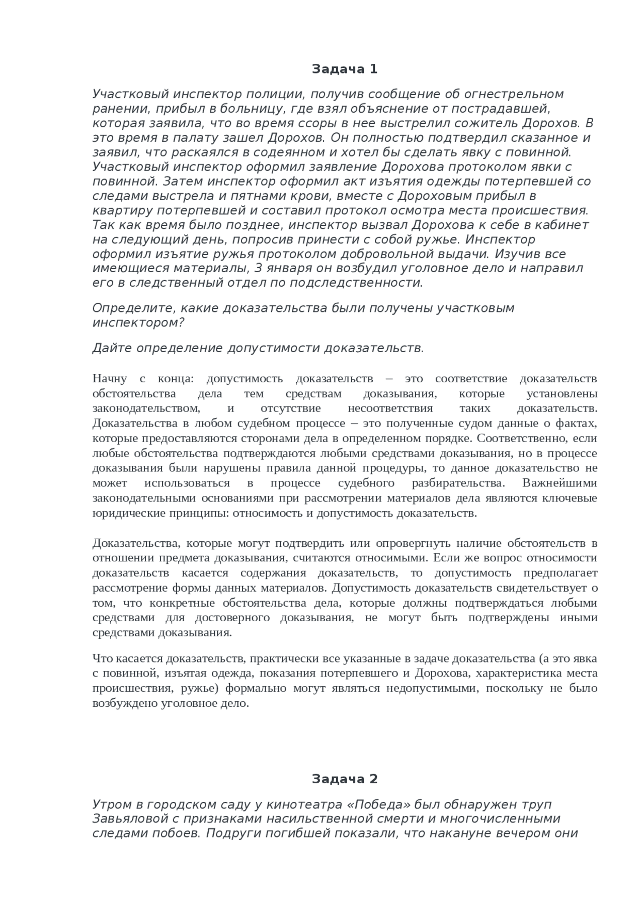 Задачи по уголовному праву Docsity