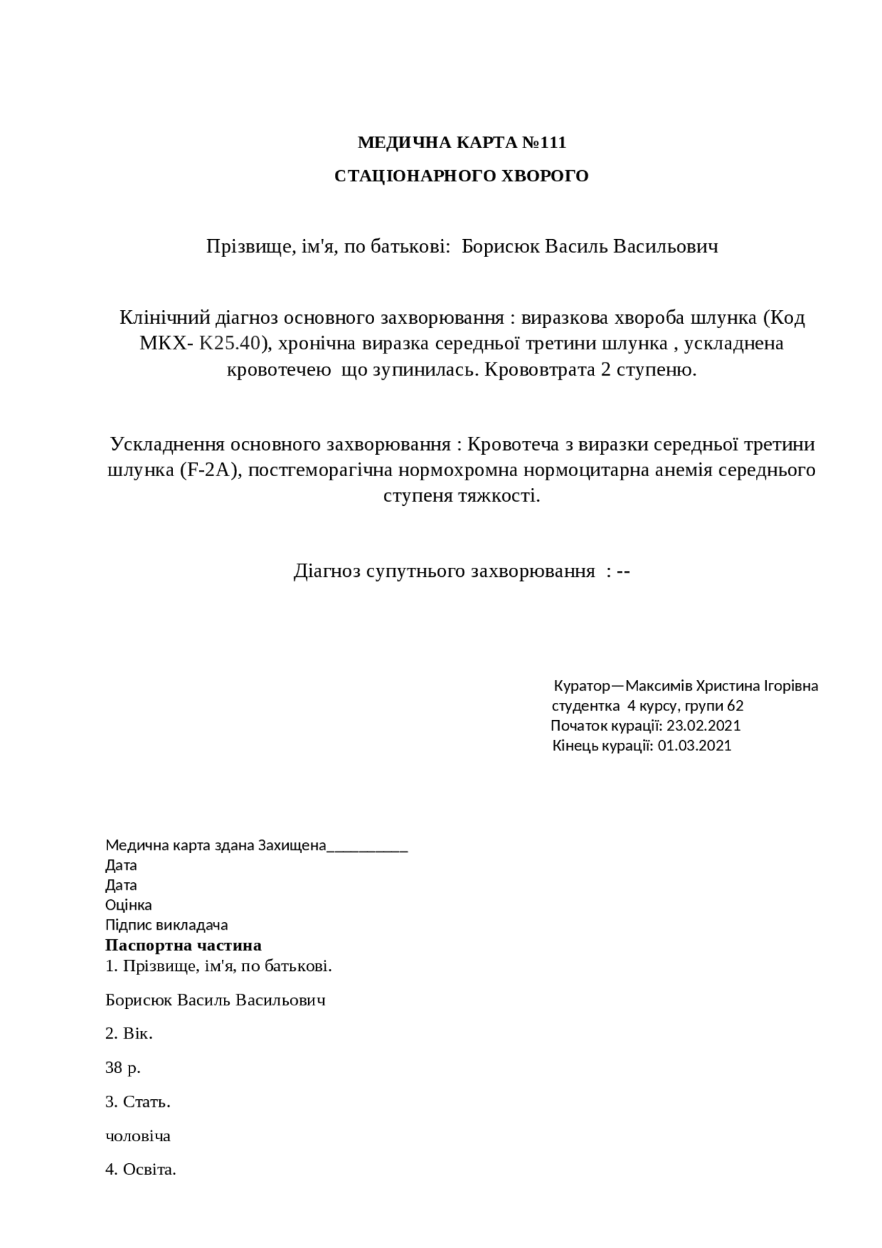 Виразкова хвороба шлунка Конспекты лекций Хирургия Docsity