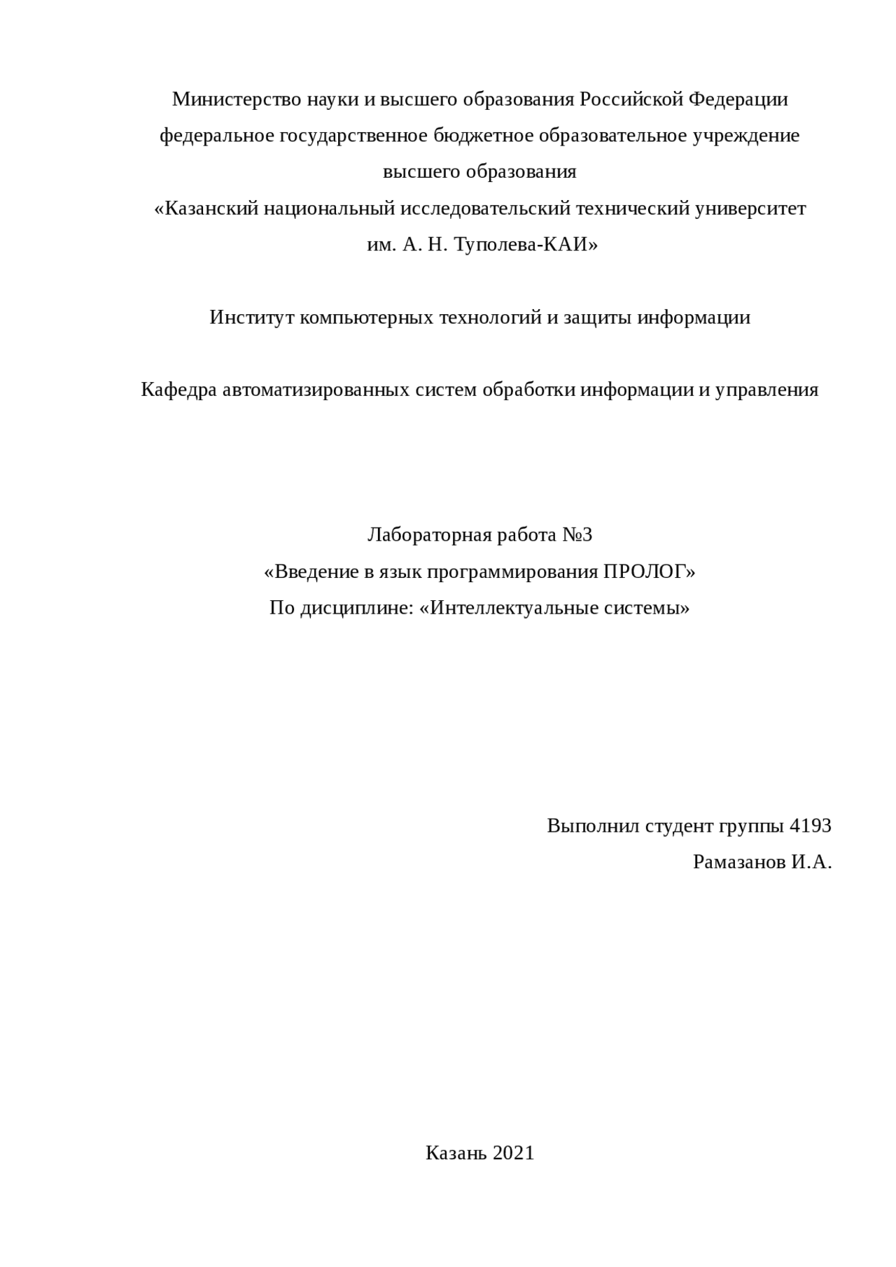 Лабораторная работа 3 по дисциплине Интеллектуальные системы