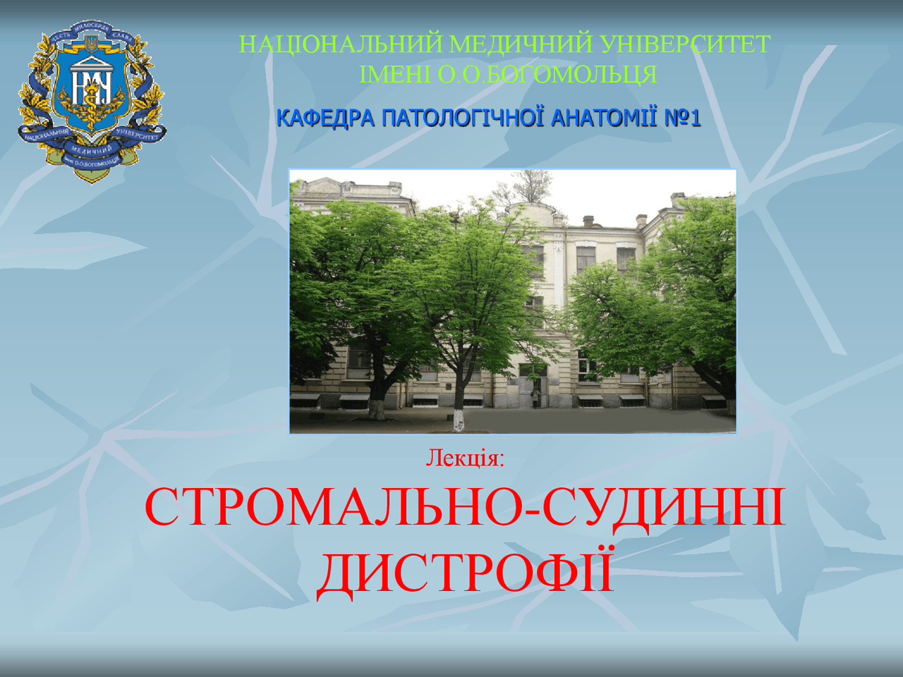 Патанатомия презентация - Docsity