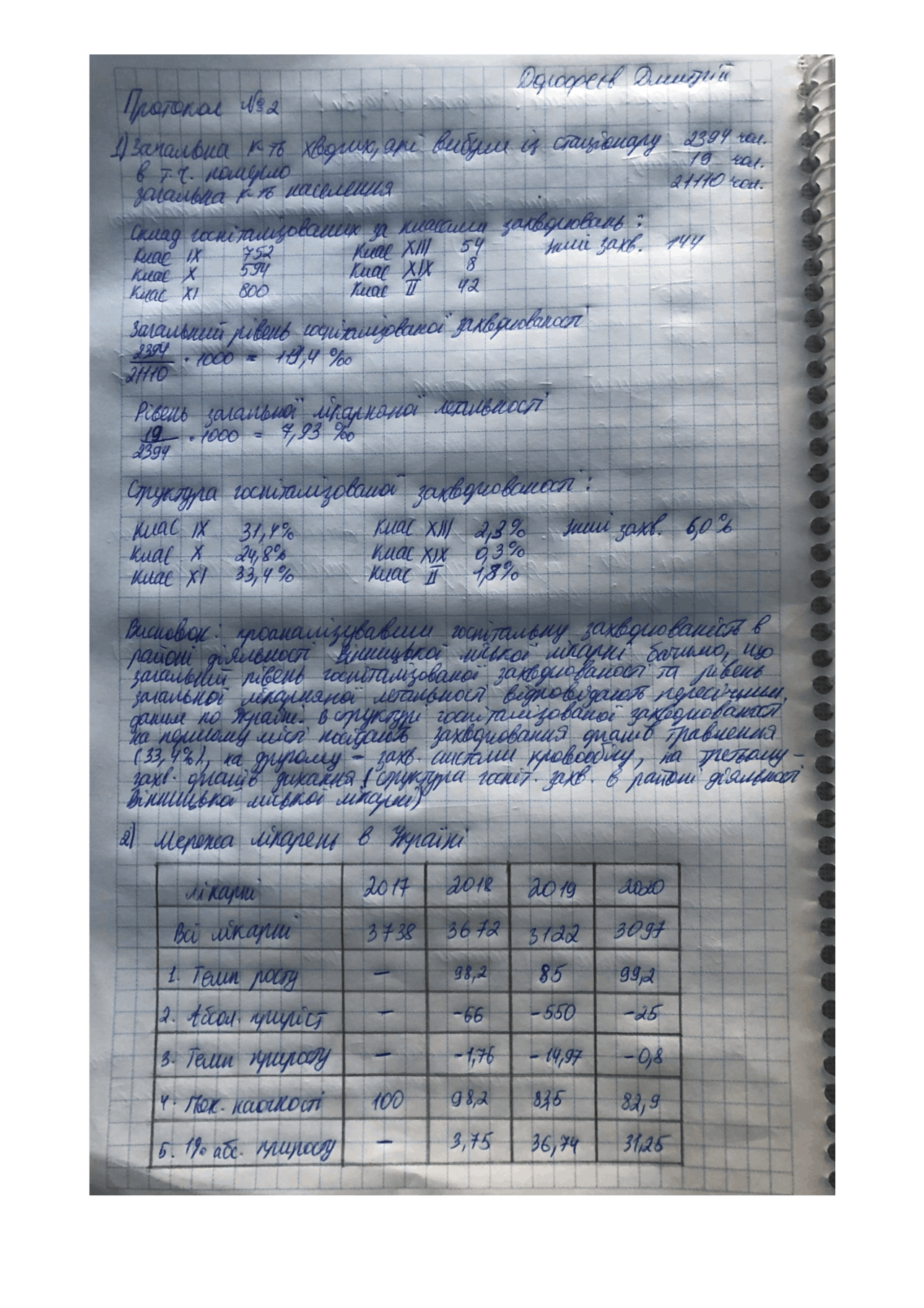 Протокол номер 2 биостатистика Docsity