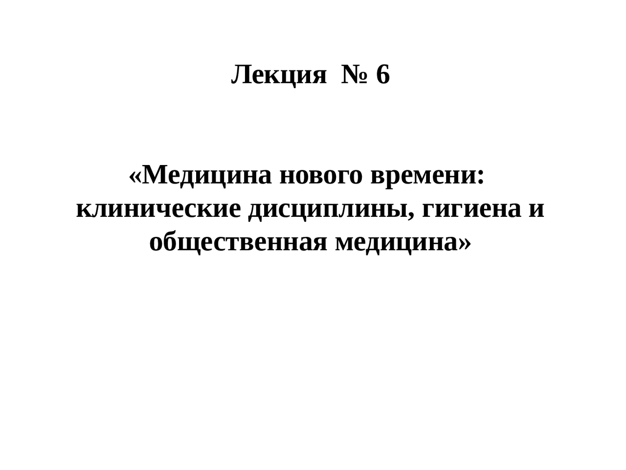 История медицины конспект лекций Docsity