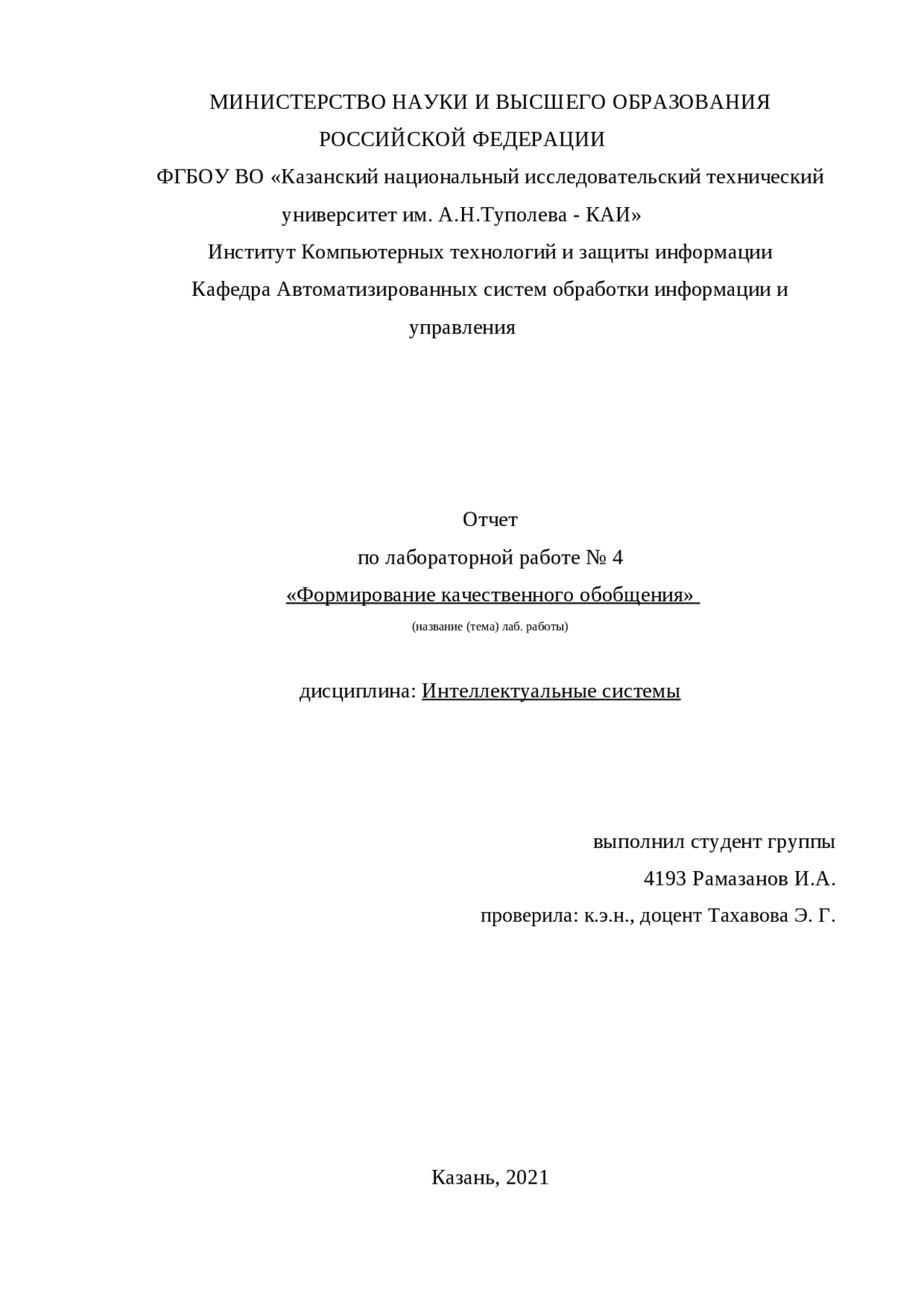 Лаб работа 4 Интеллектуальные системы Docsity