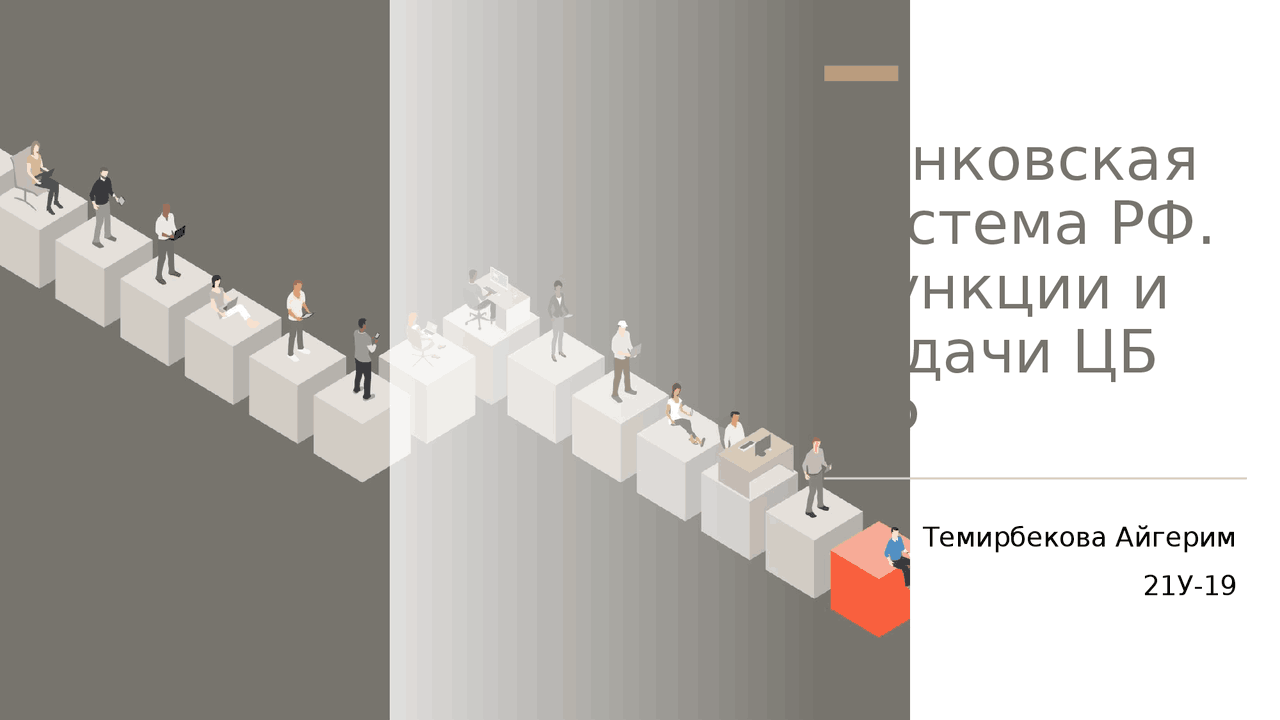 Банковская система РФ Docsity