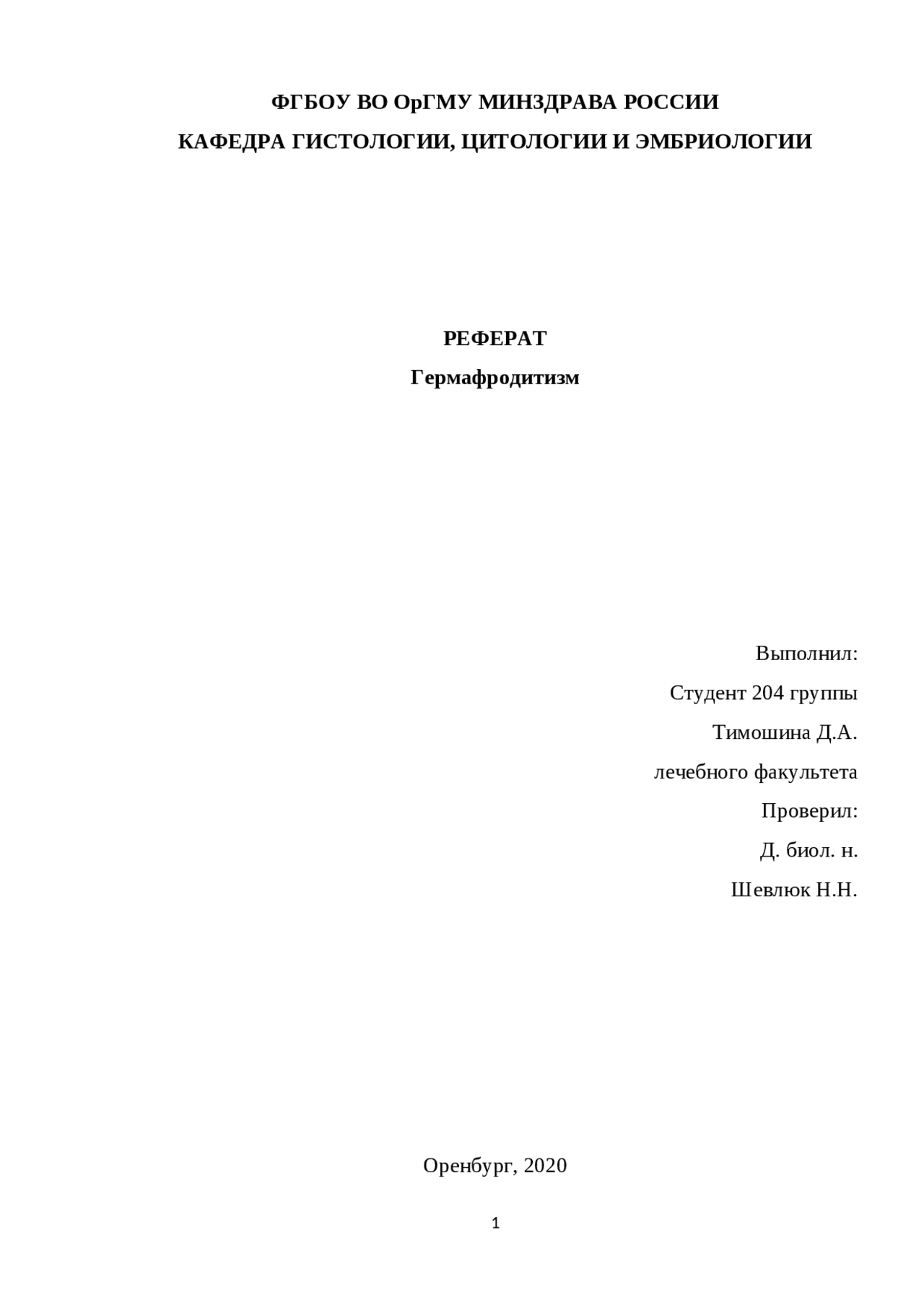 Реферат по теме Гермафродитизм Docsity