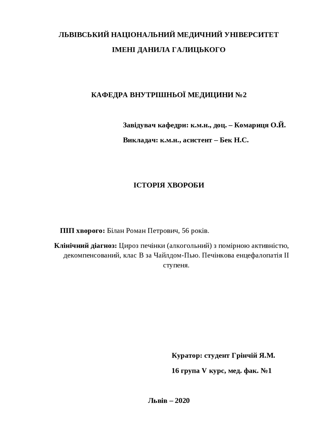 історія хвороби з терапії Docsity
