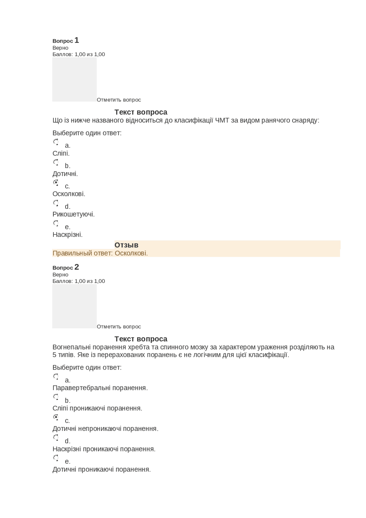 Воєнно польова хірургія тести Docsity