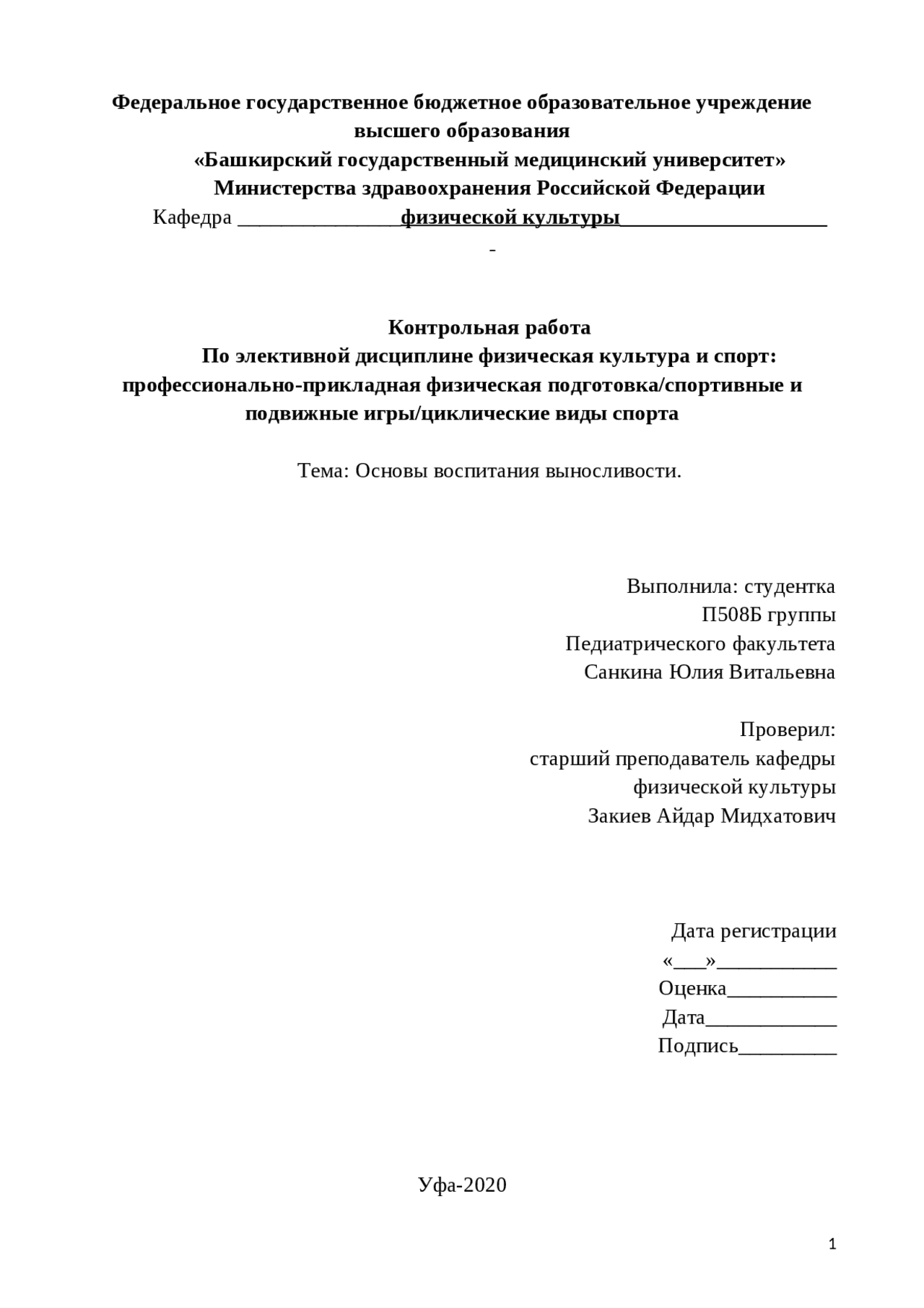 Основы воспитания выносливости Docsity