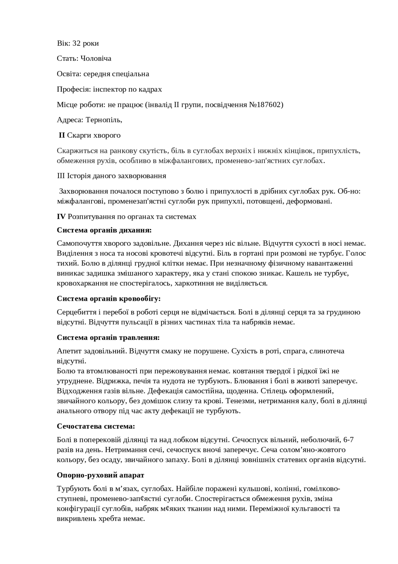 Ревматоїдний артрит Ревматоїдний артрит Ревматоїдний артрит Docsity