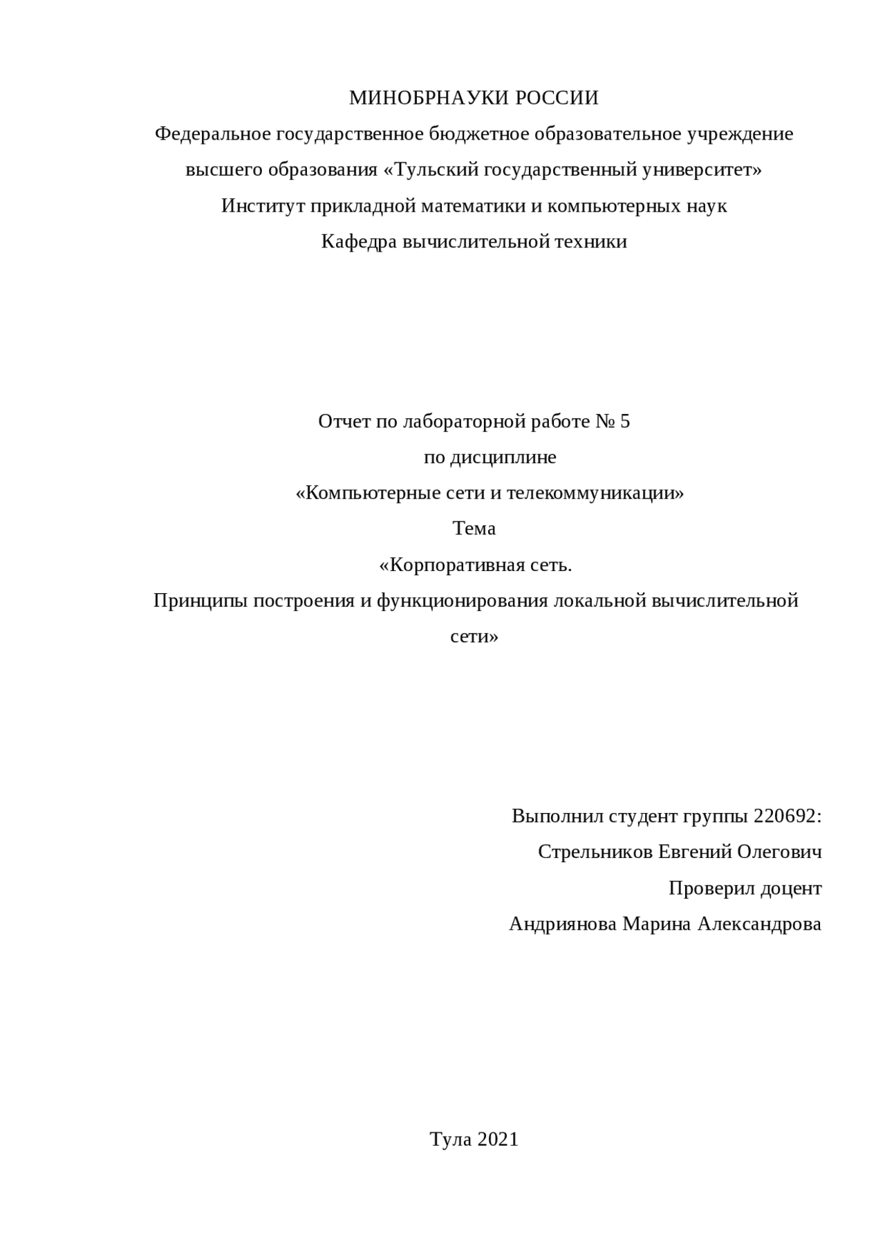 Компьютерные сети и телекоммуникации Docsity