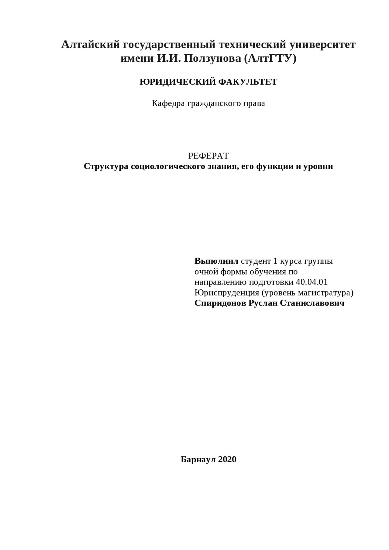 Структура социологического знания его функции и уровни Docsity