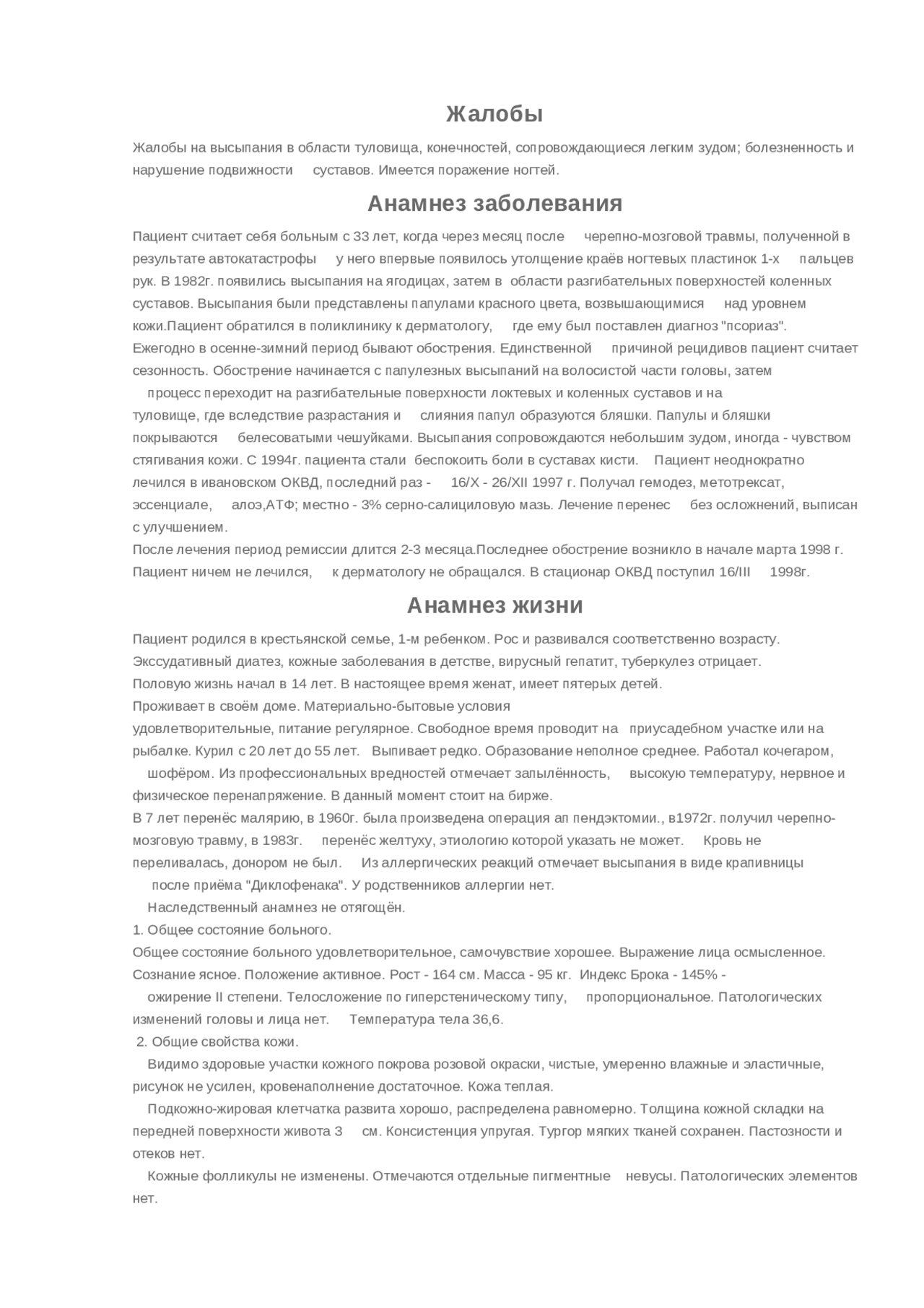 Псориаз история болезни Docsity