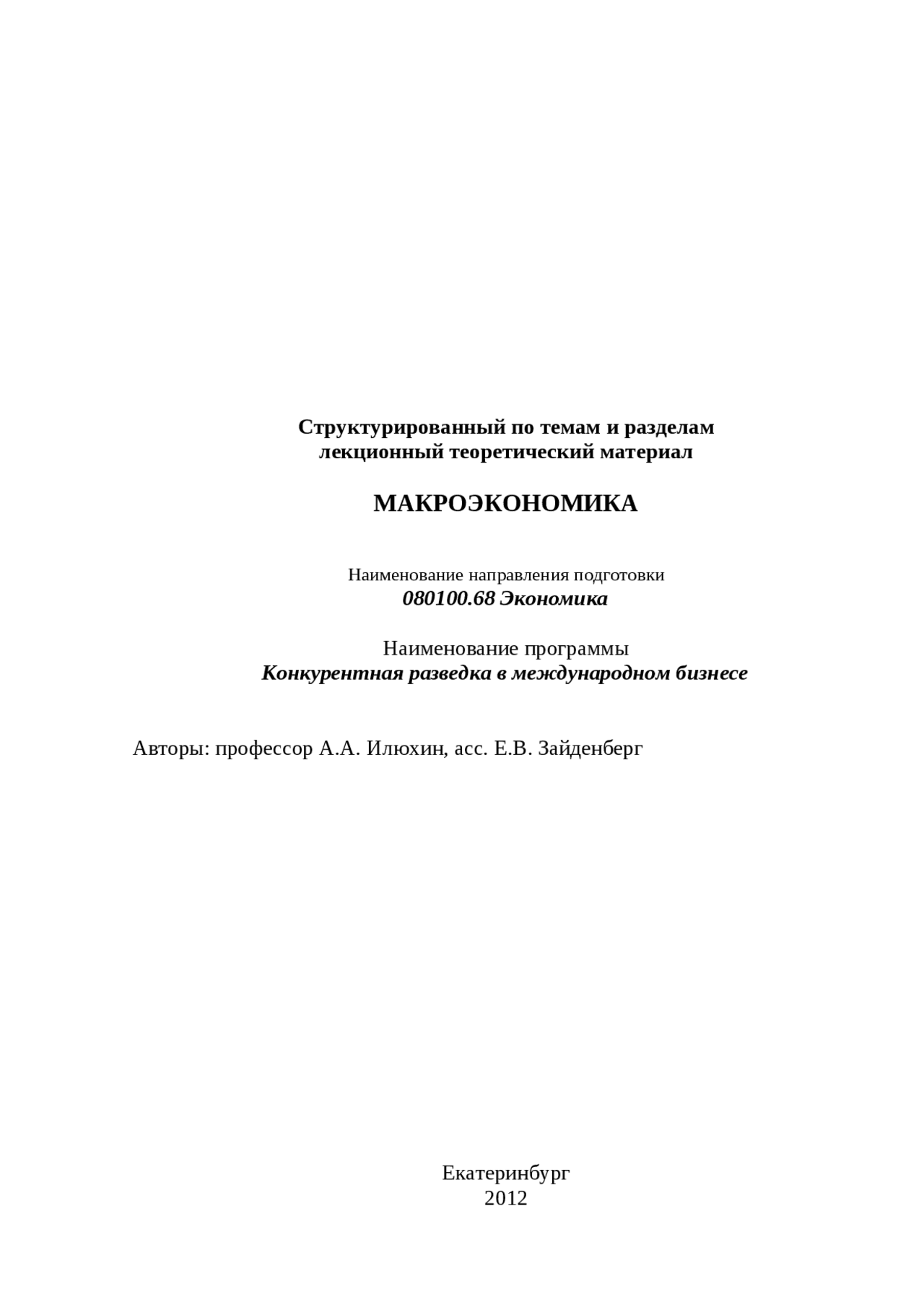 макроэкономика лекции Docsity