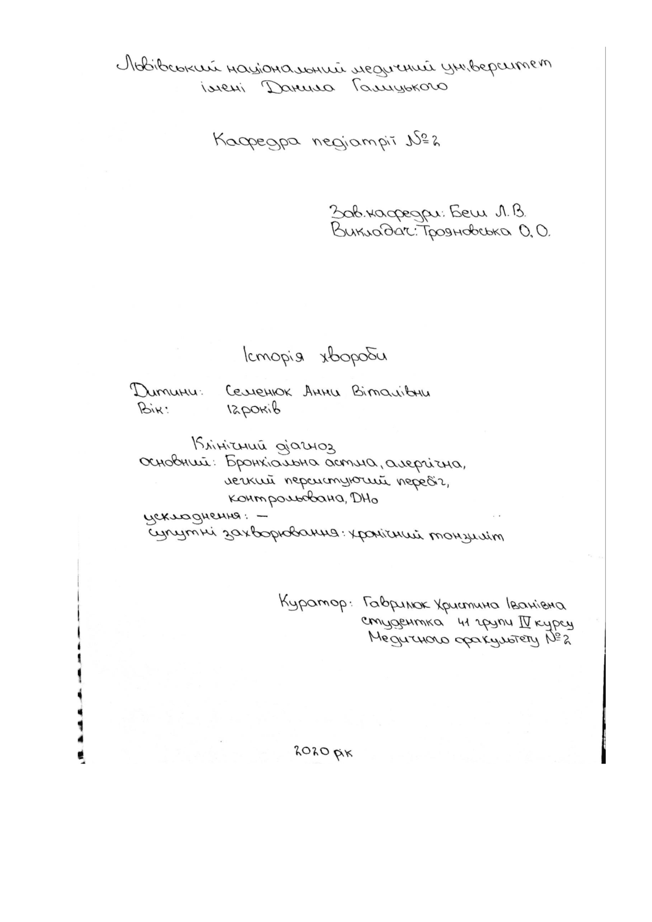Історія хвороби педіатрія Docsity