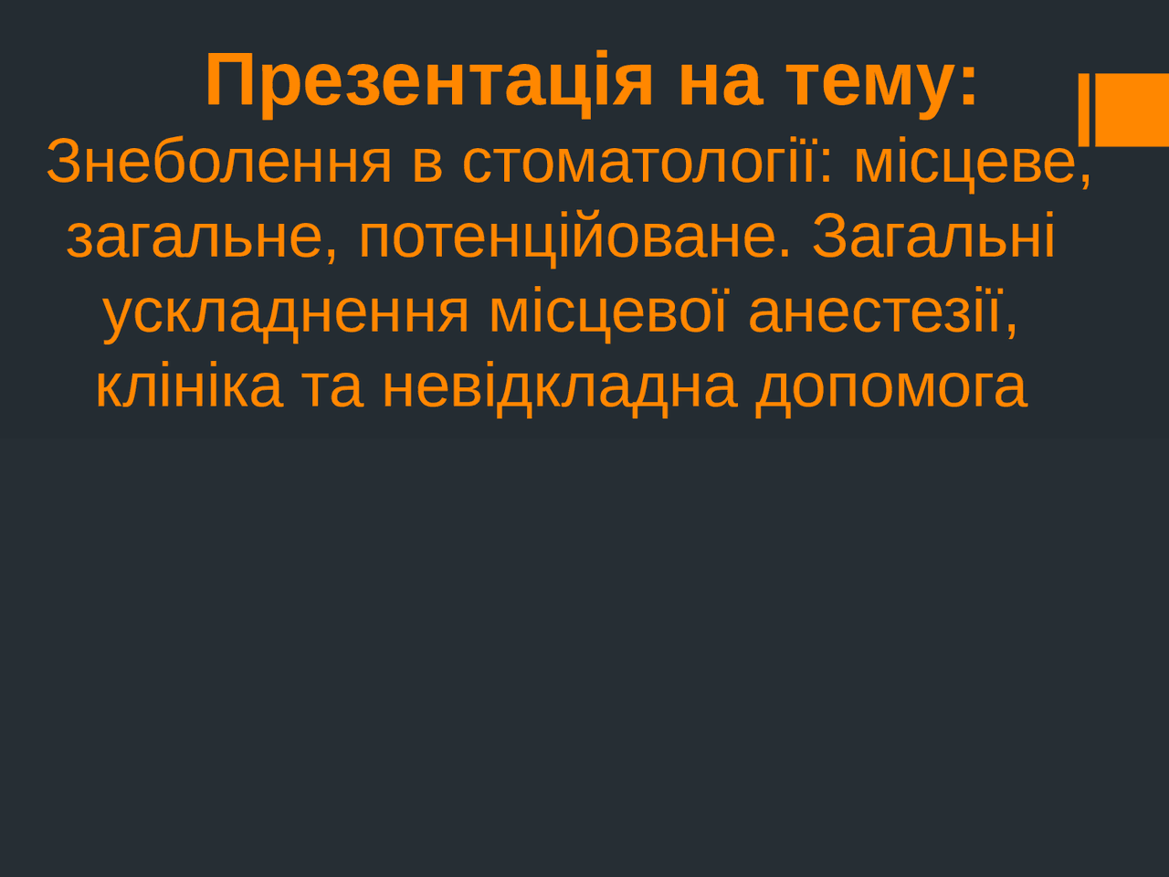 презентація стоматологія Презентации