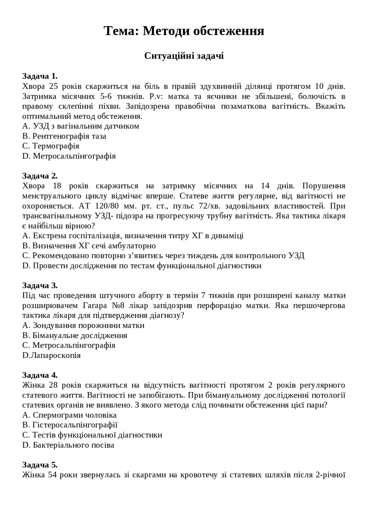 Методы обследования в гинекологии Docsity