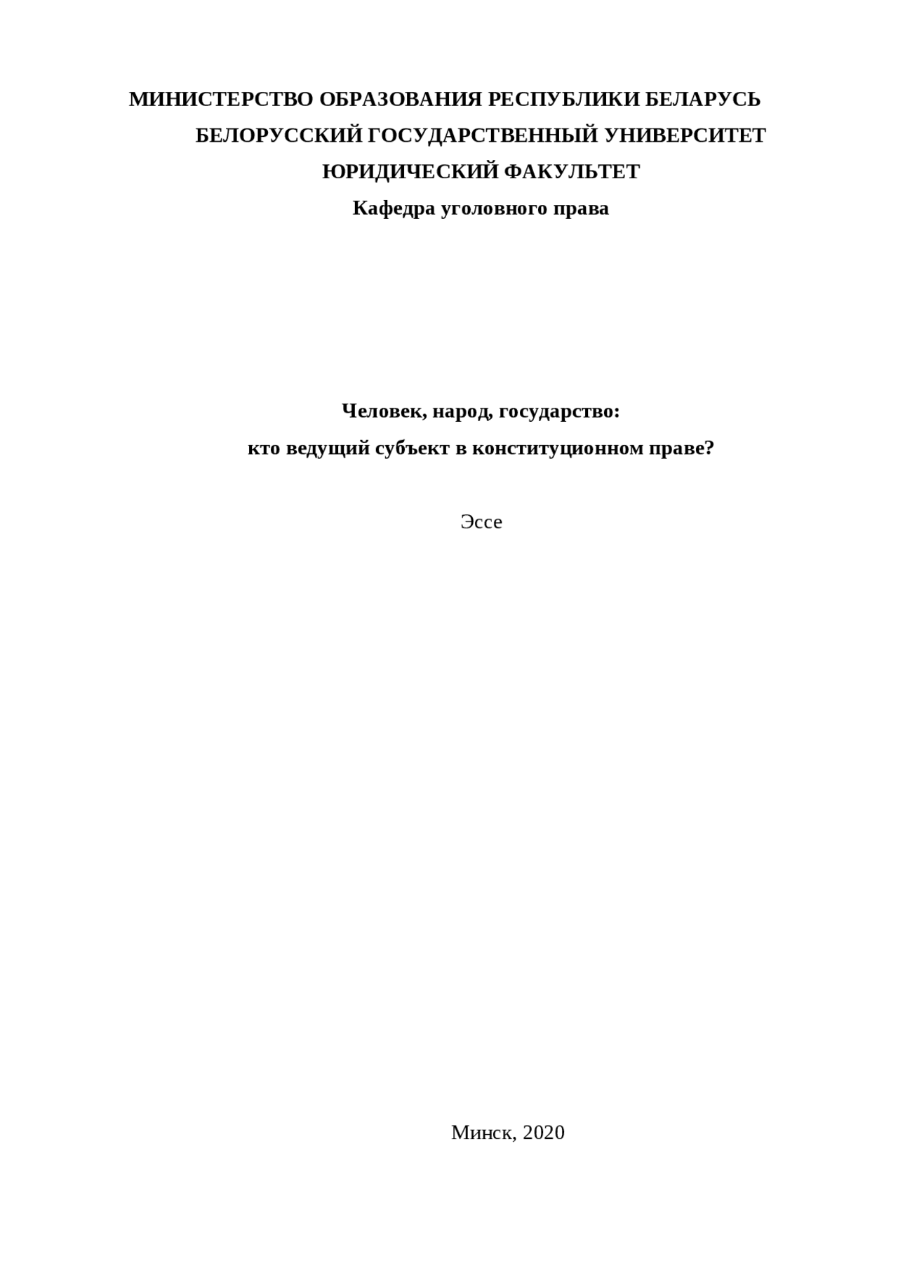 Эссе по конституционному праву Docsity