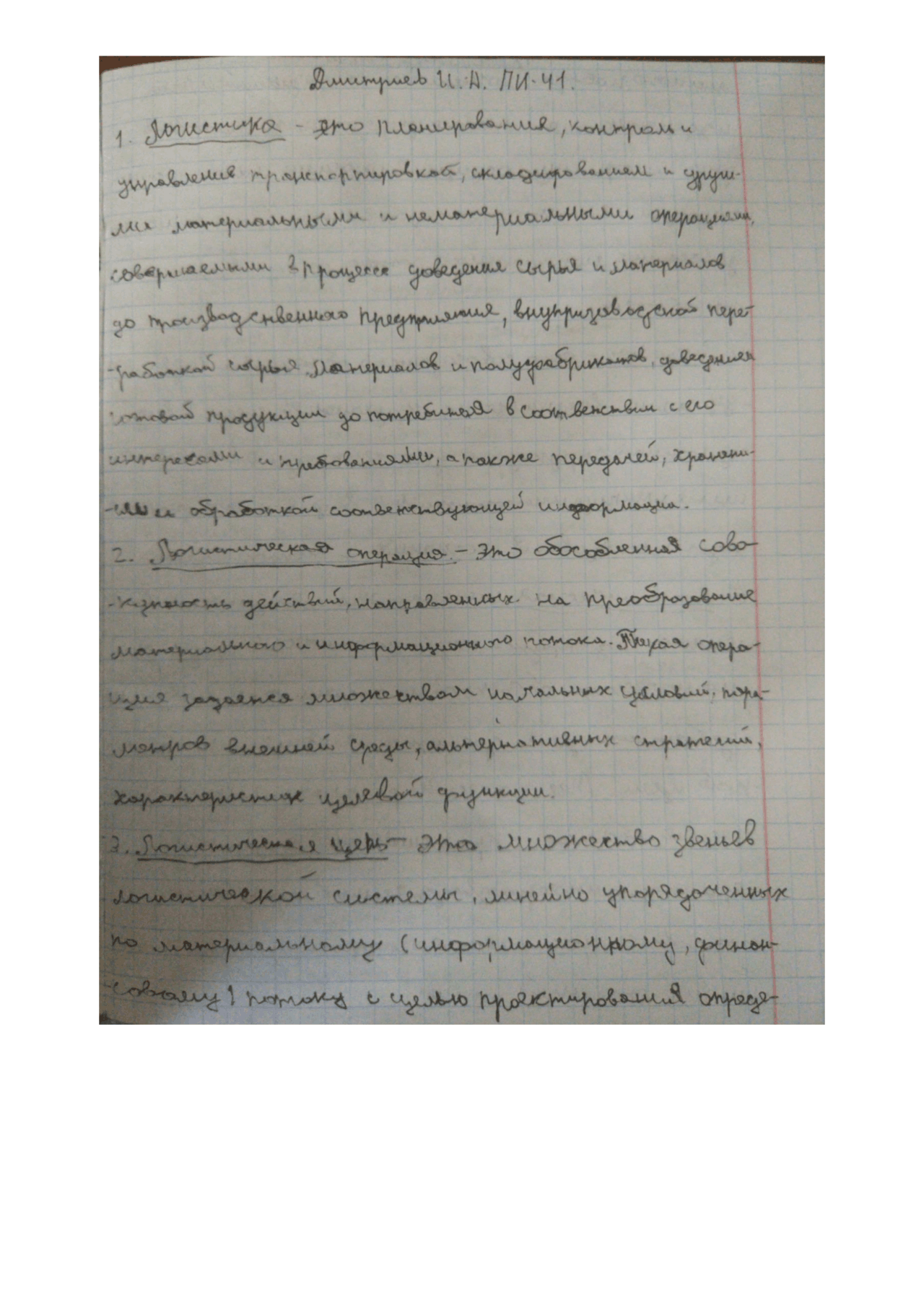 Конспект лекций по транспортной логистике Docsity