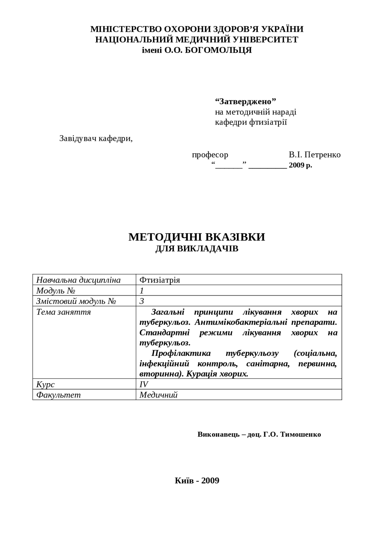 методички на фтизиатрию Docsity