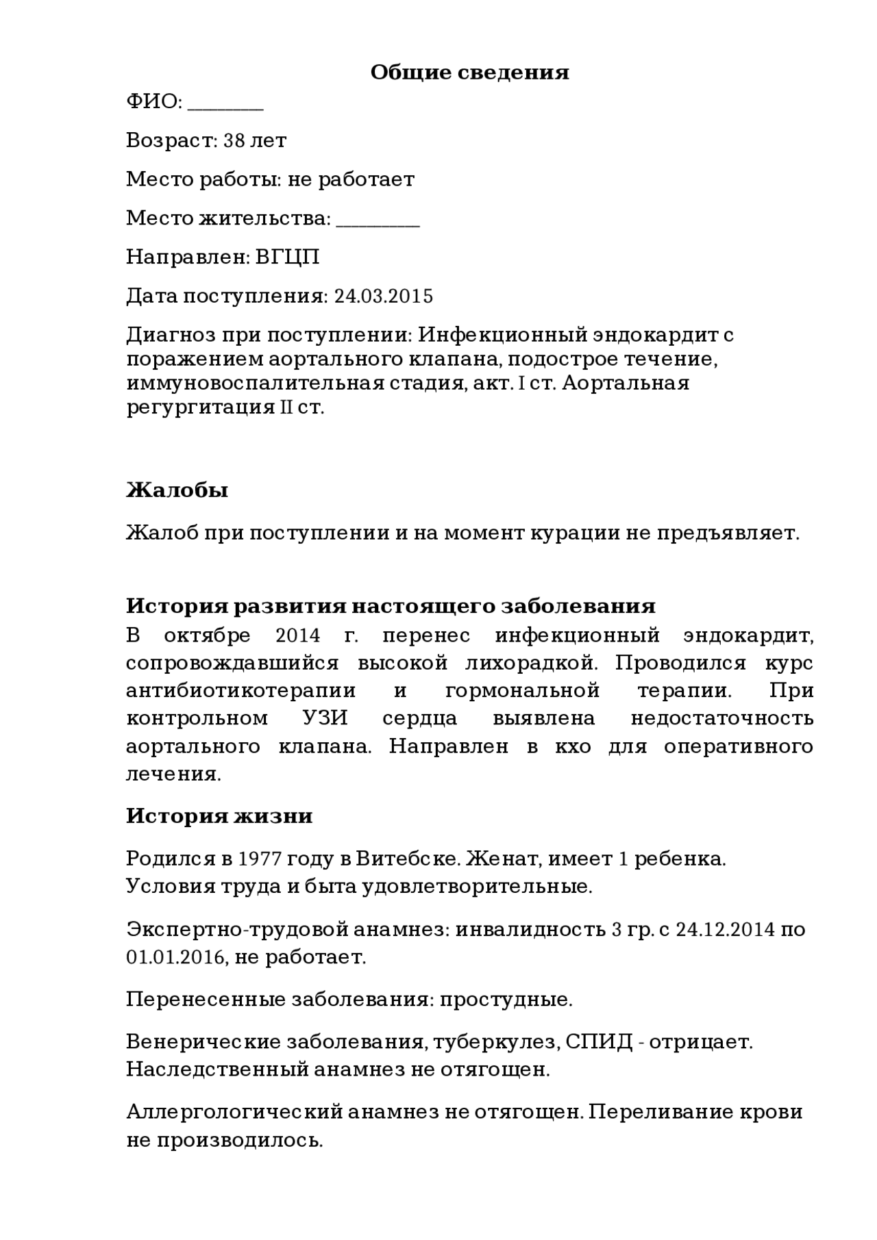 История болезни Инфекционный эндокардит Docsity