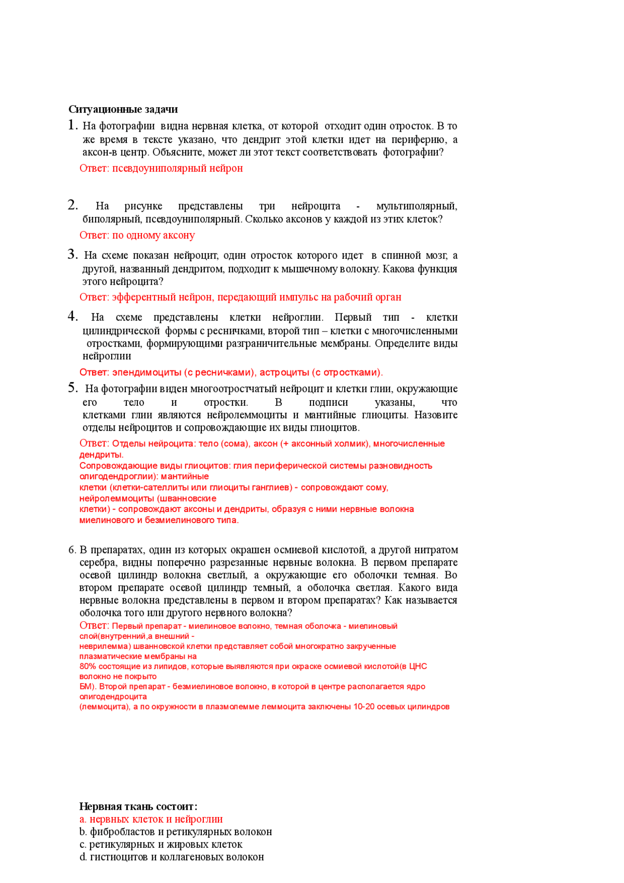 Ответы на вопросы по анатомии 1 курс 2020 2021г Docsity