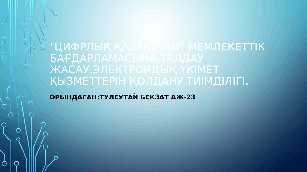 презентация по цифровым технологиям Docsity