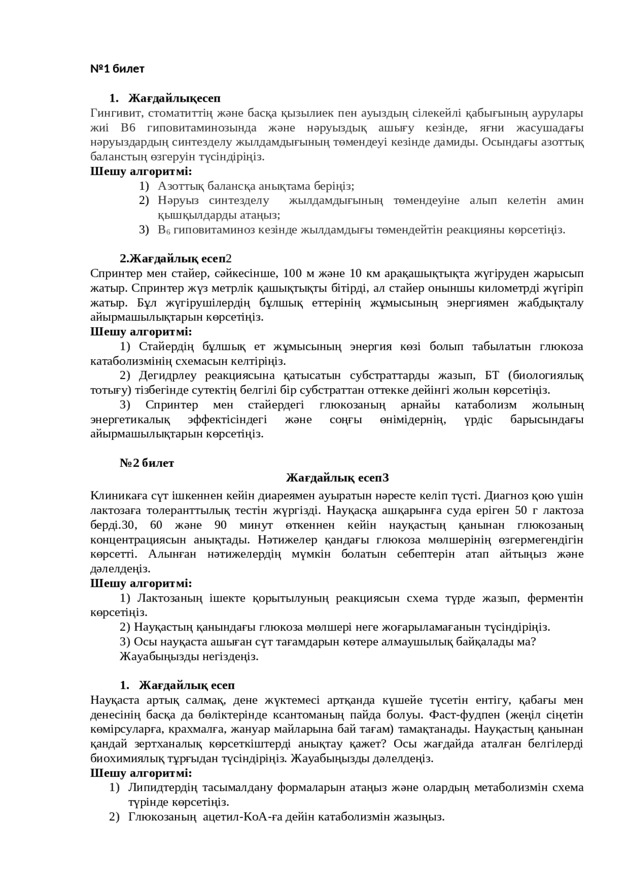 Биологическая химия Упражнения и задачи Биохимия Docsity