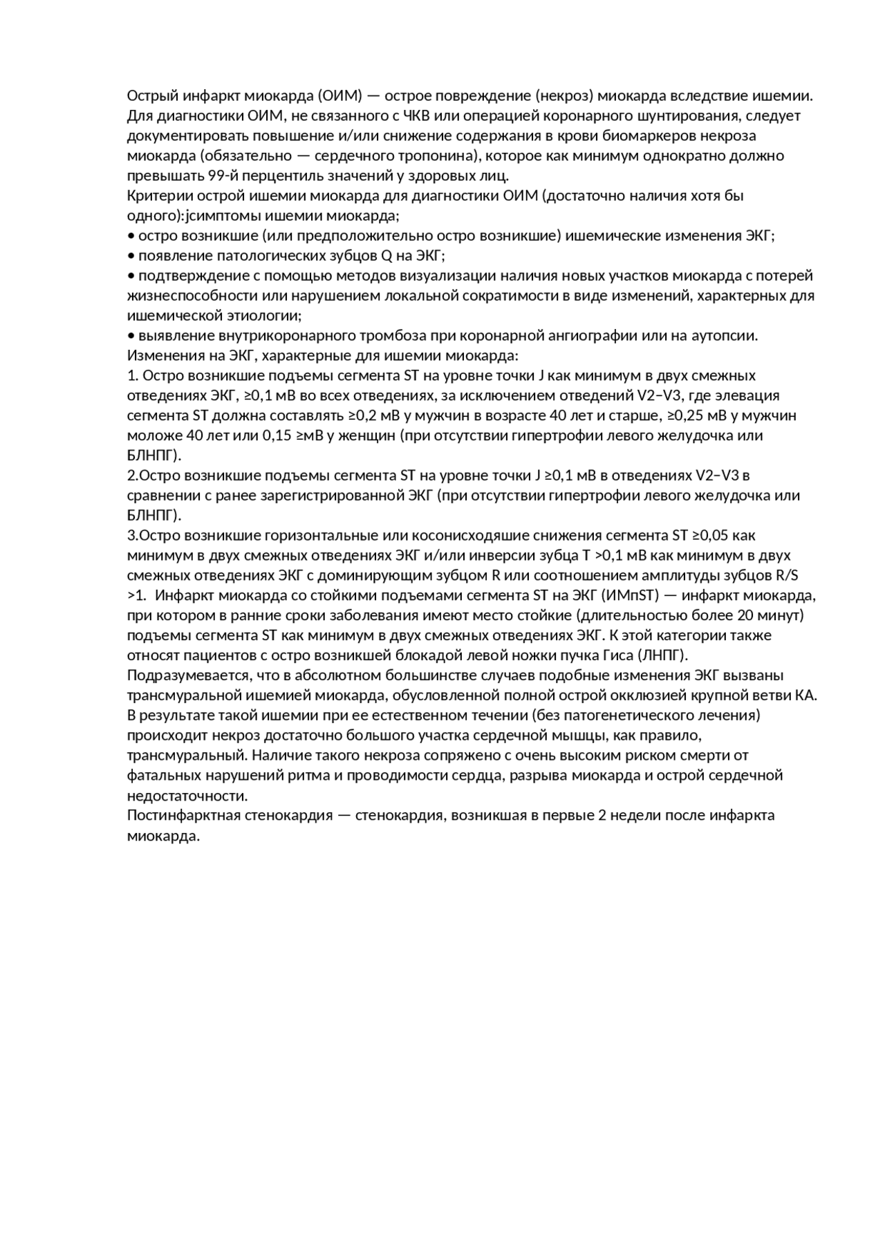Инфаркт миокарда Диагностика Docsity