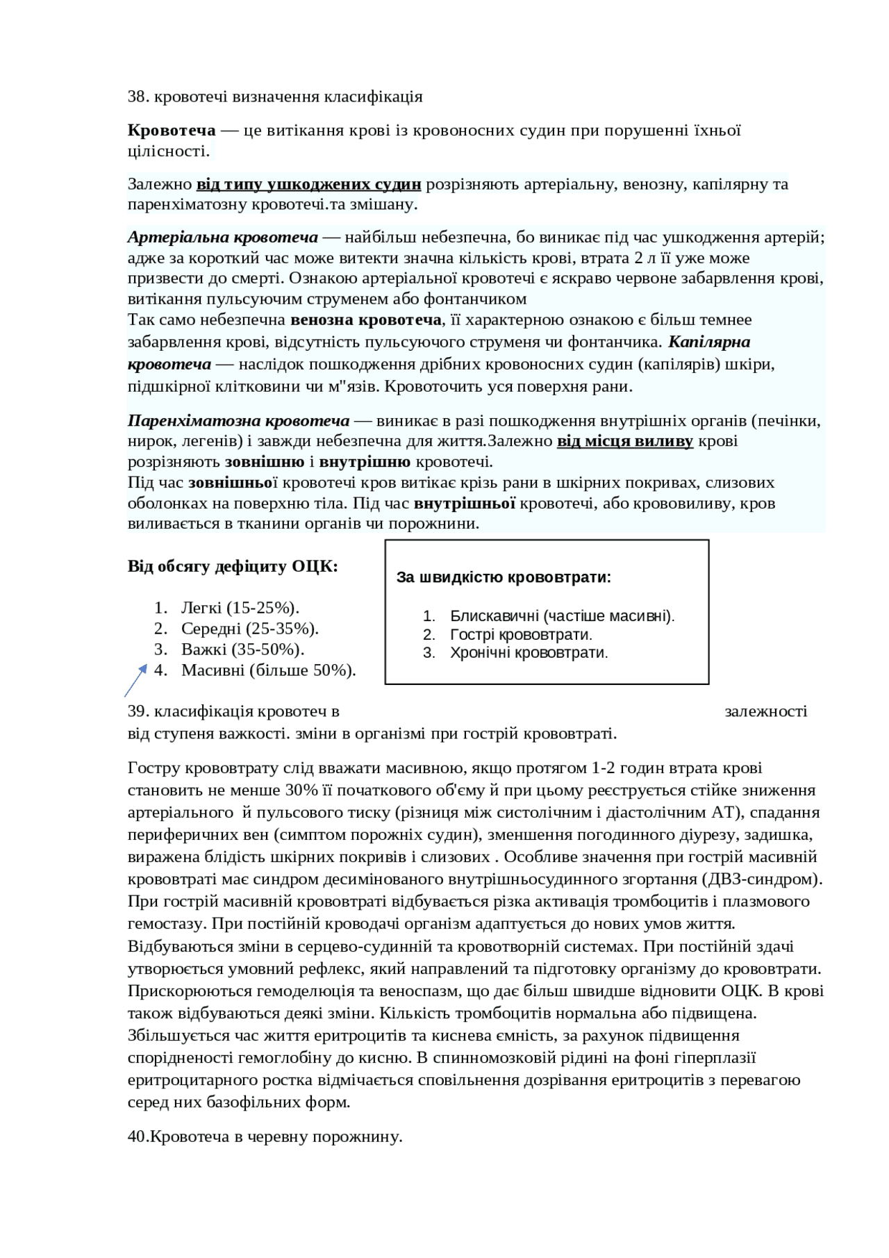 теоретичні питання хірургія Docsity