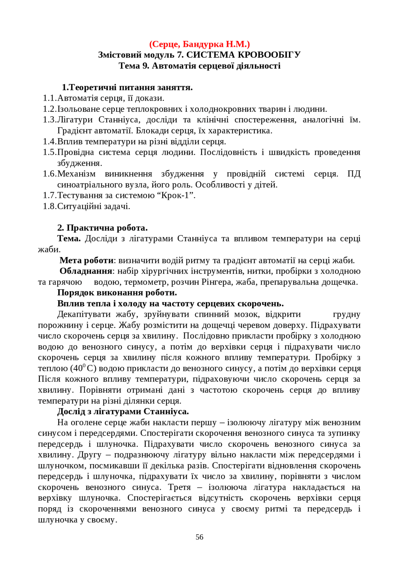 Це документ для школи який можна викорастити як шпаргалку для придмету