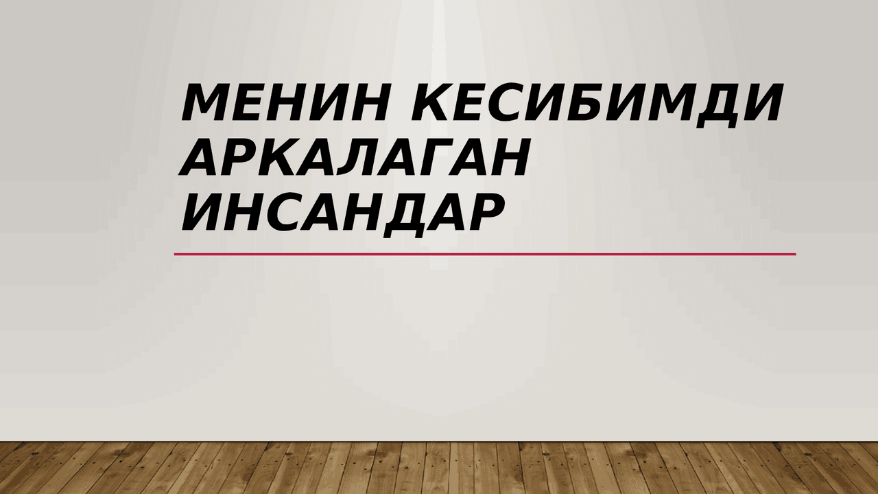 ИнформатикаПрезентации по информатике Docsity