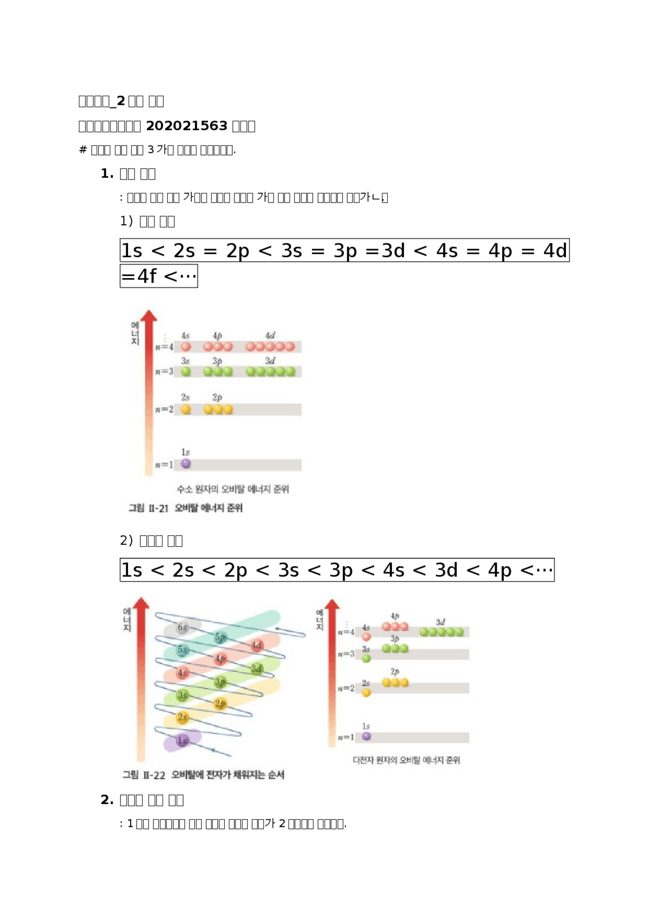 3 kinds of electron configuration of atoms - Docsity