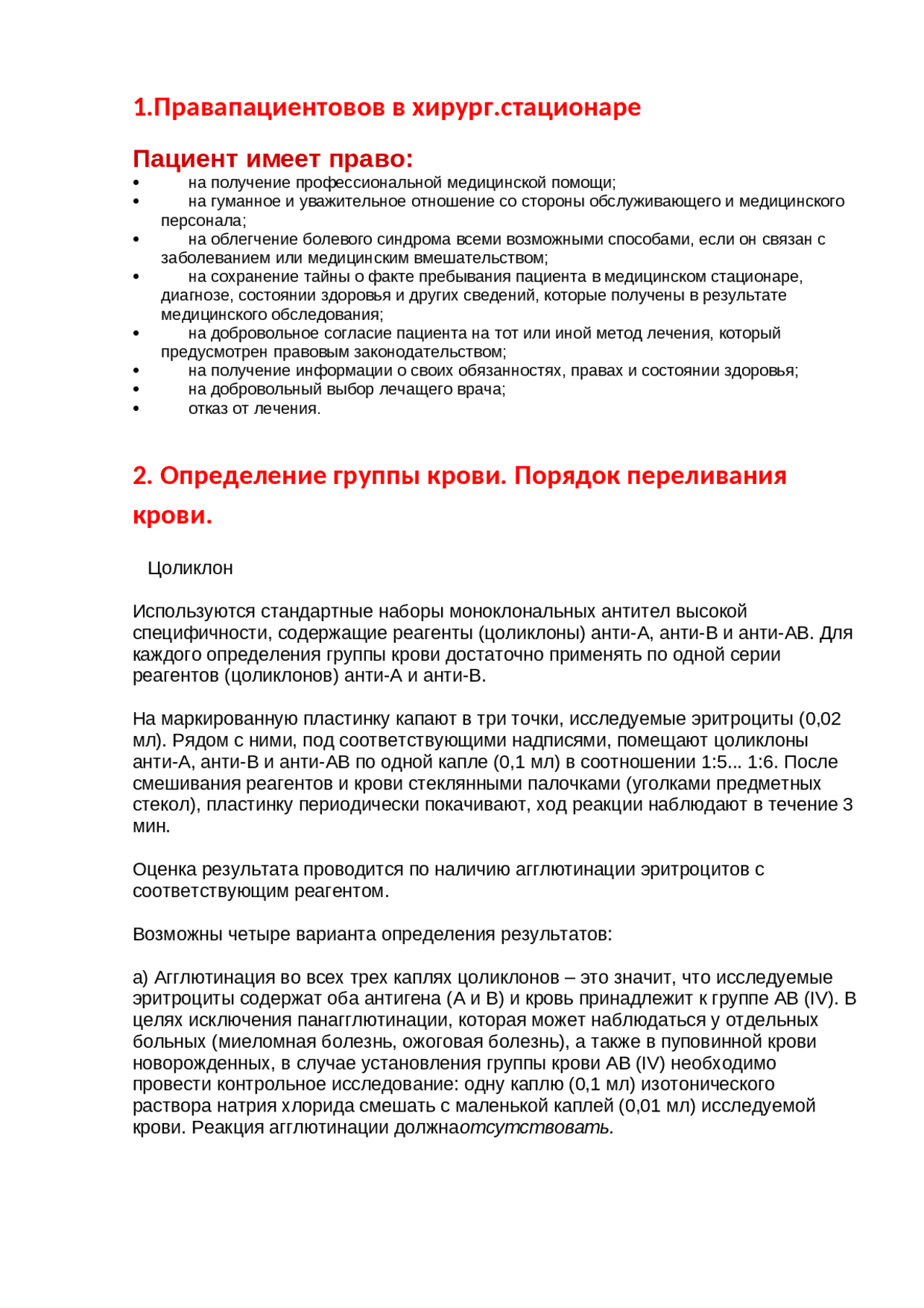 Хирургия ответы на экзамены Docsity
