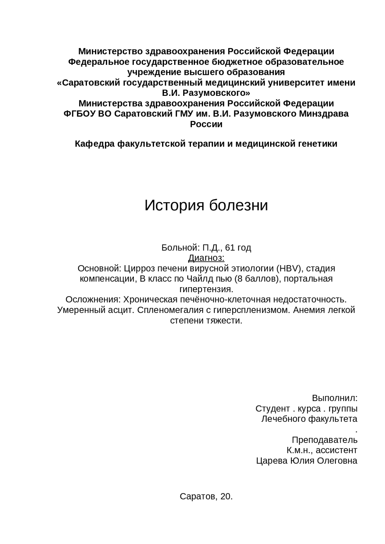 История болезни по цирозу Docsity