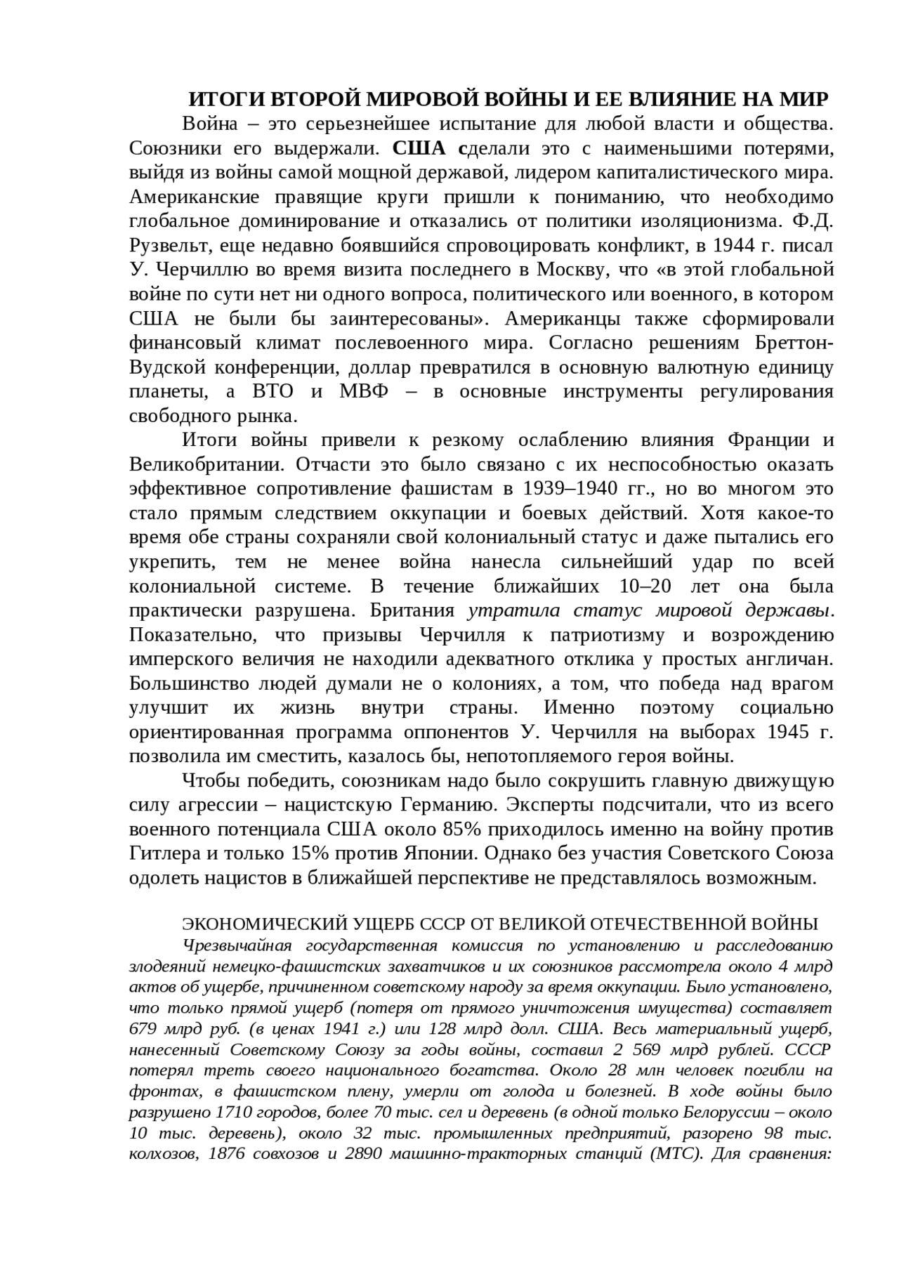 После Второй мировой войны Docsity