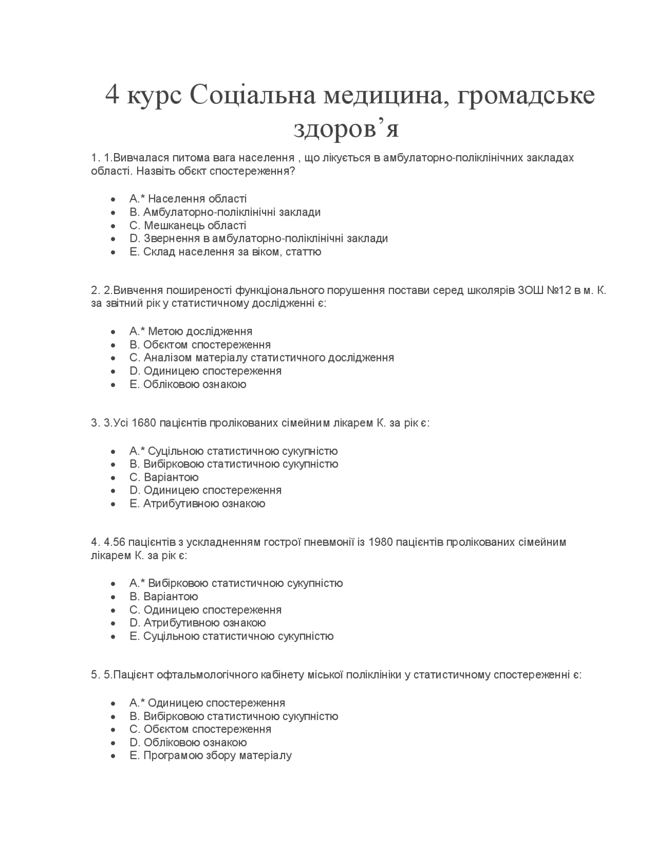 підготовка до іспиту Docsity