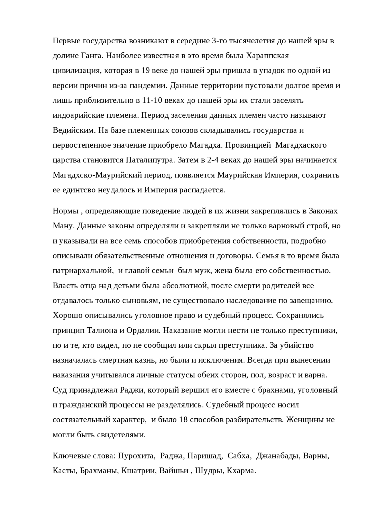 Государство и право Древней Индии Docsity