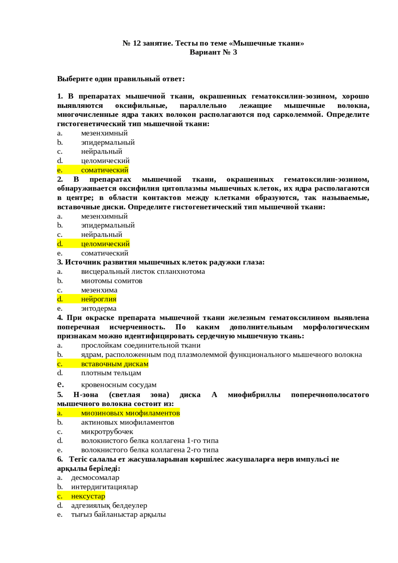 Ответы тестов по гистологии Docsity