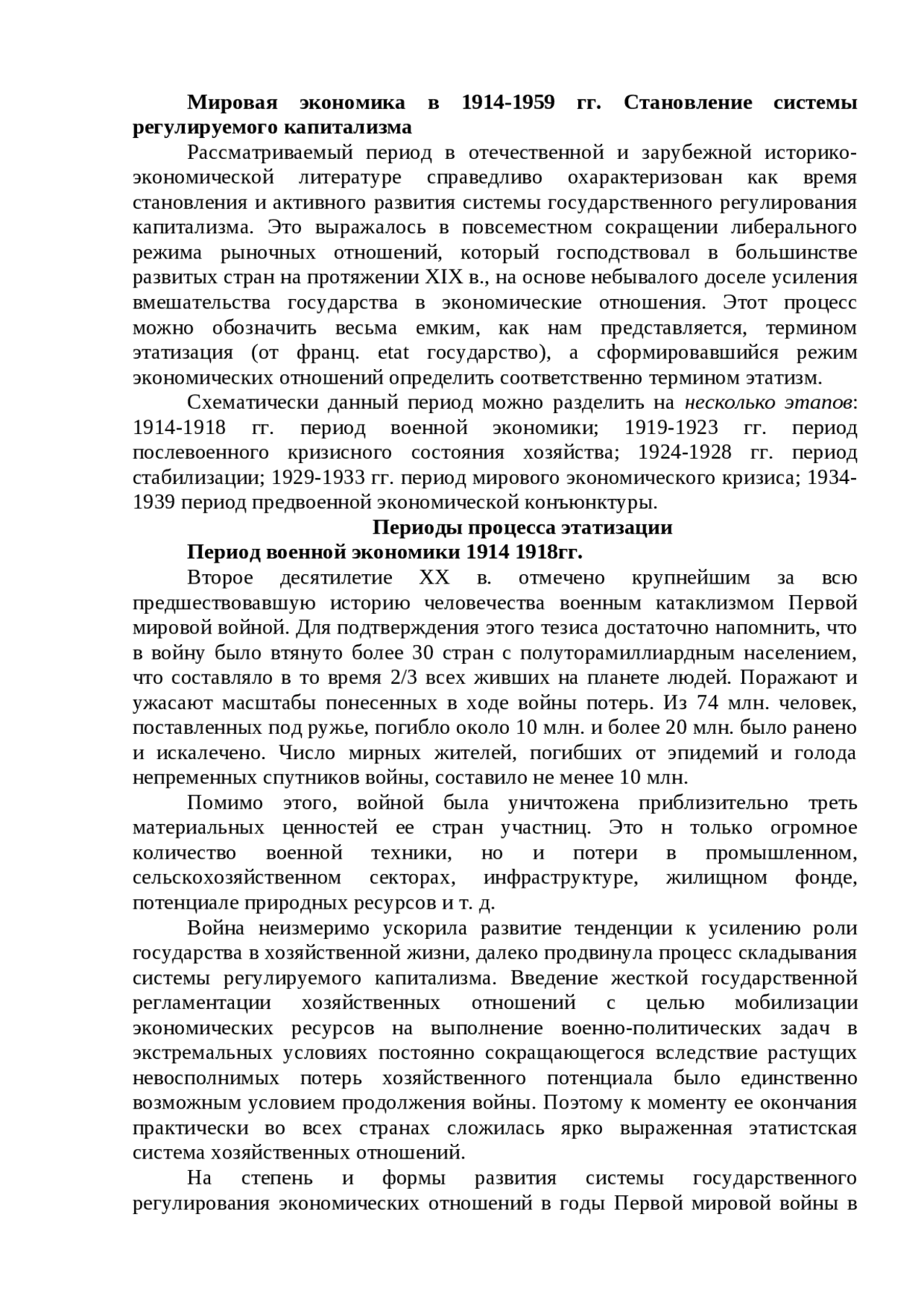 Период Первой мировой войны Docsity