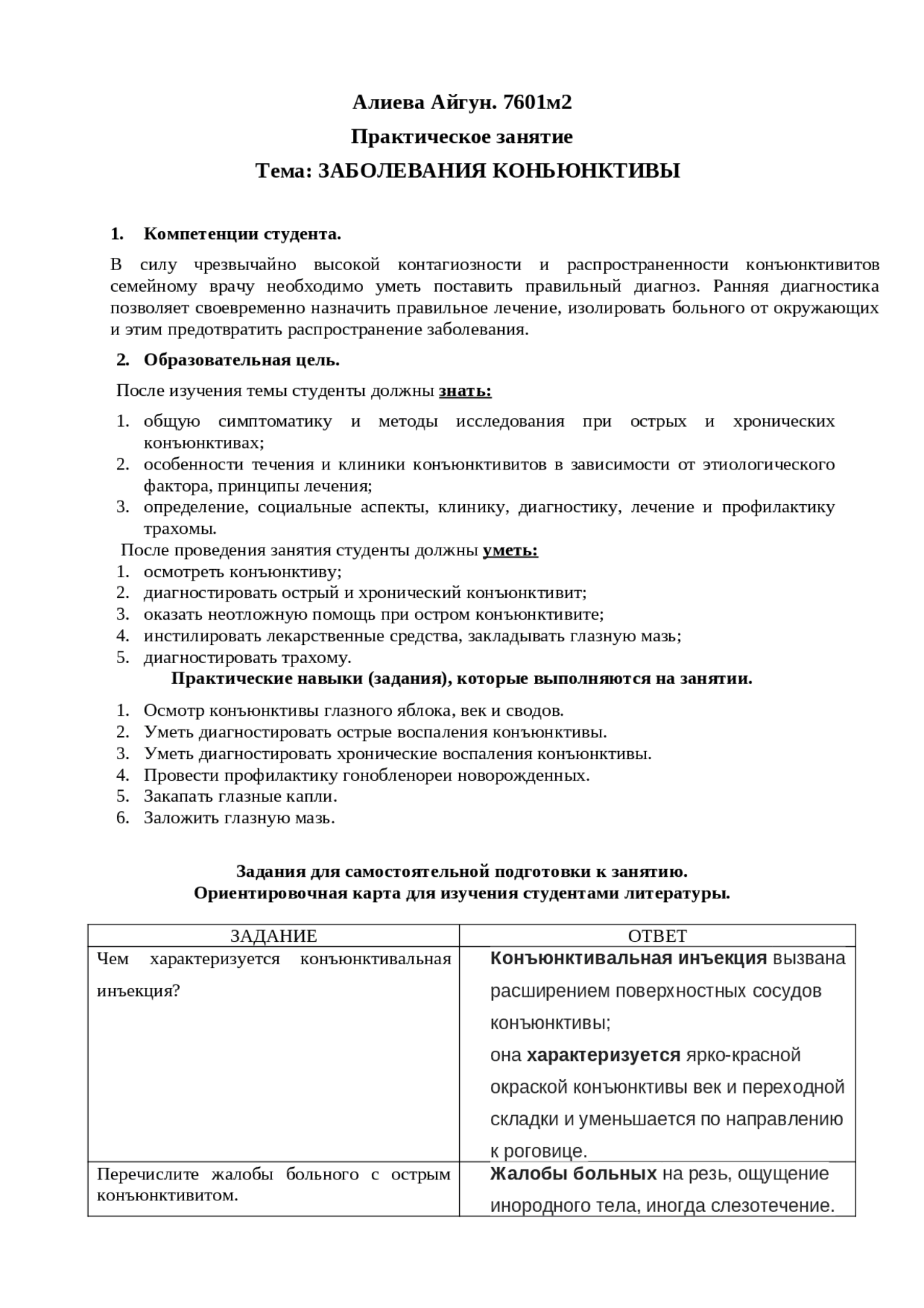 Офтальмология рт 4 курс Docsity