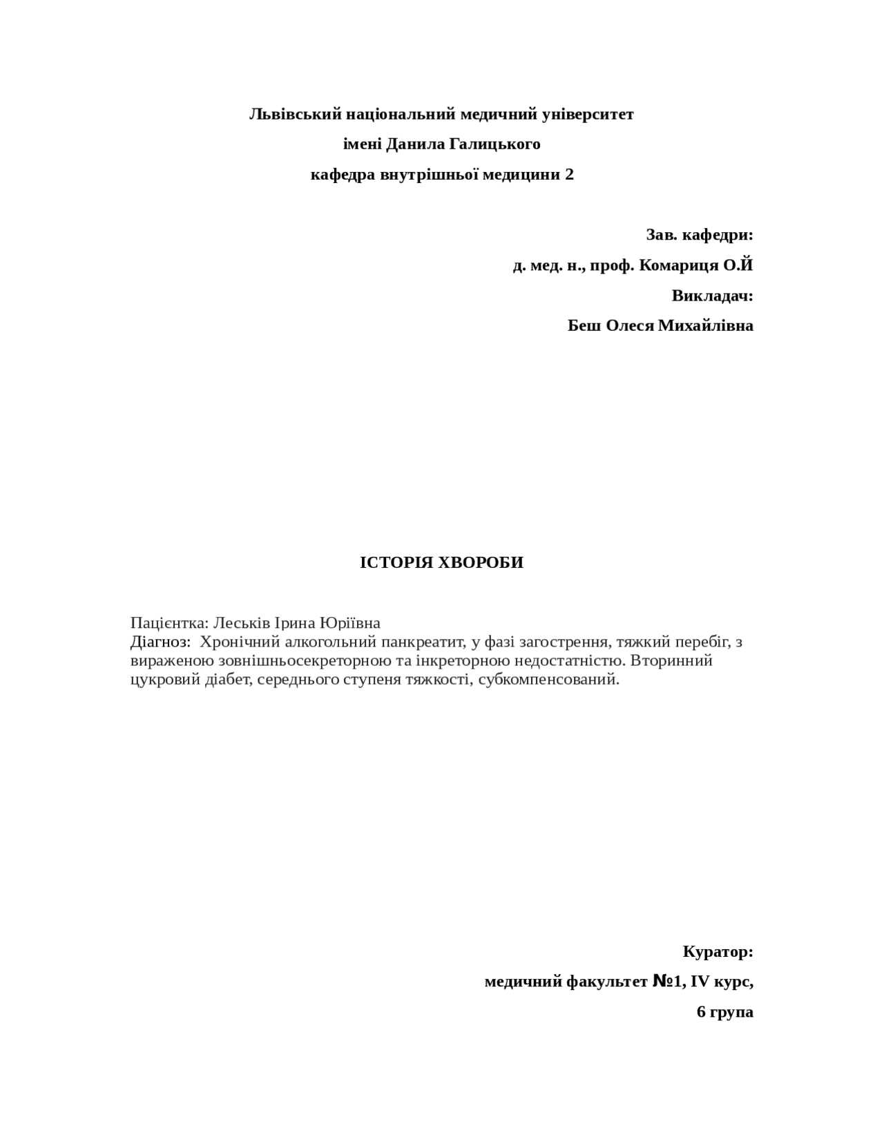 панкреатит історія хвороби Docsity